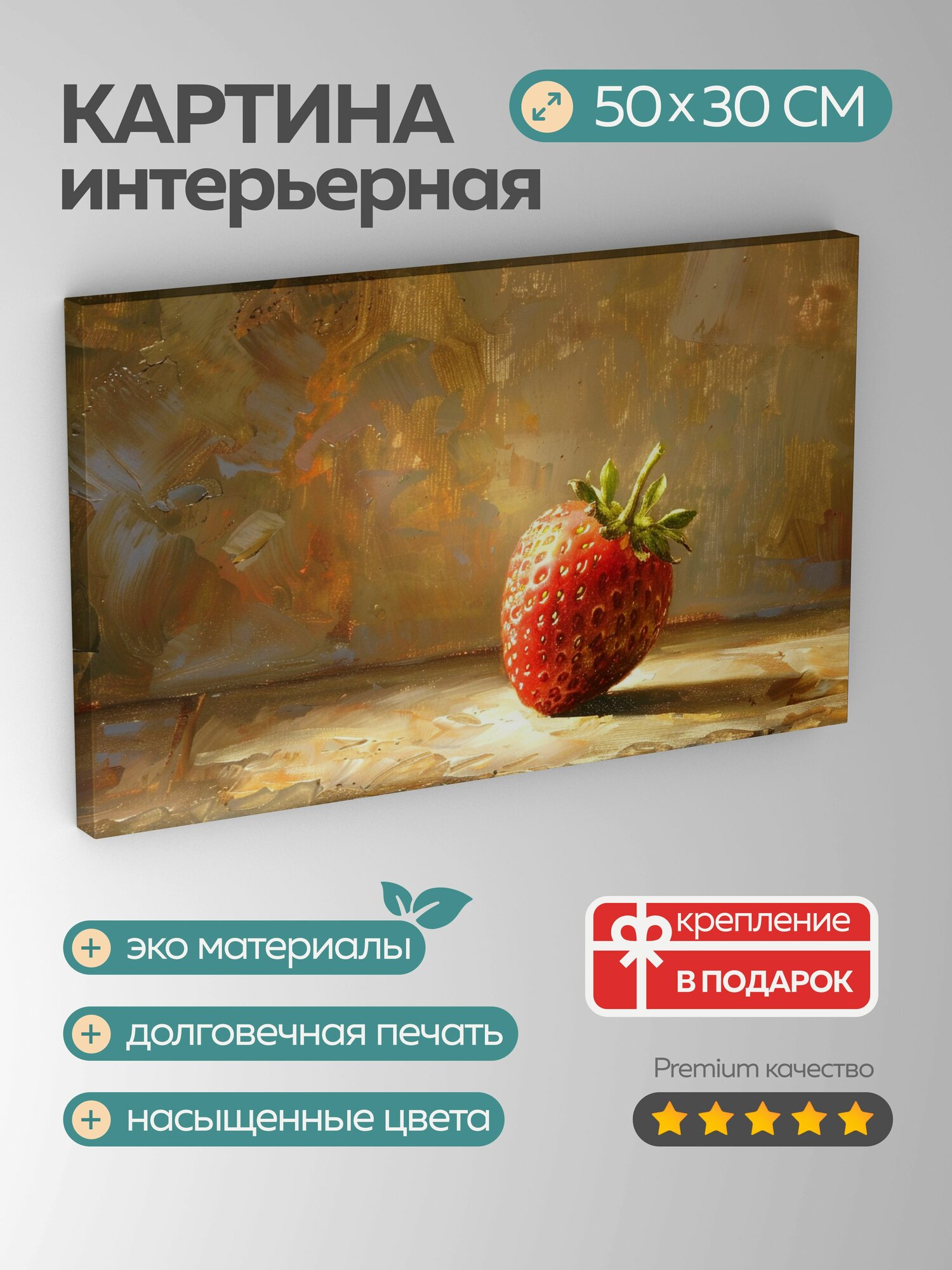 Картина на холсте интерьерная 50х30 см, Клубника, масло, деревянный стол, деревенский стиль, золотистый свет, тени