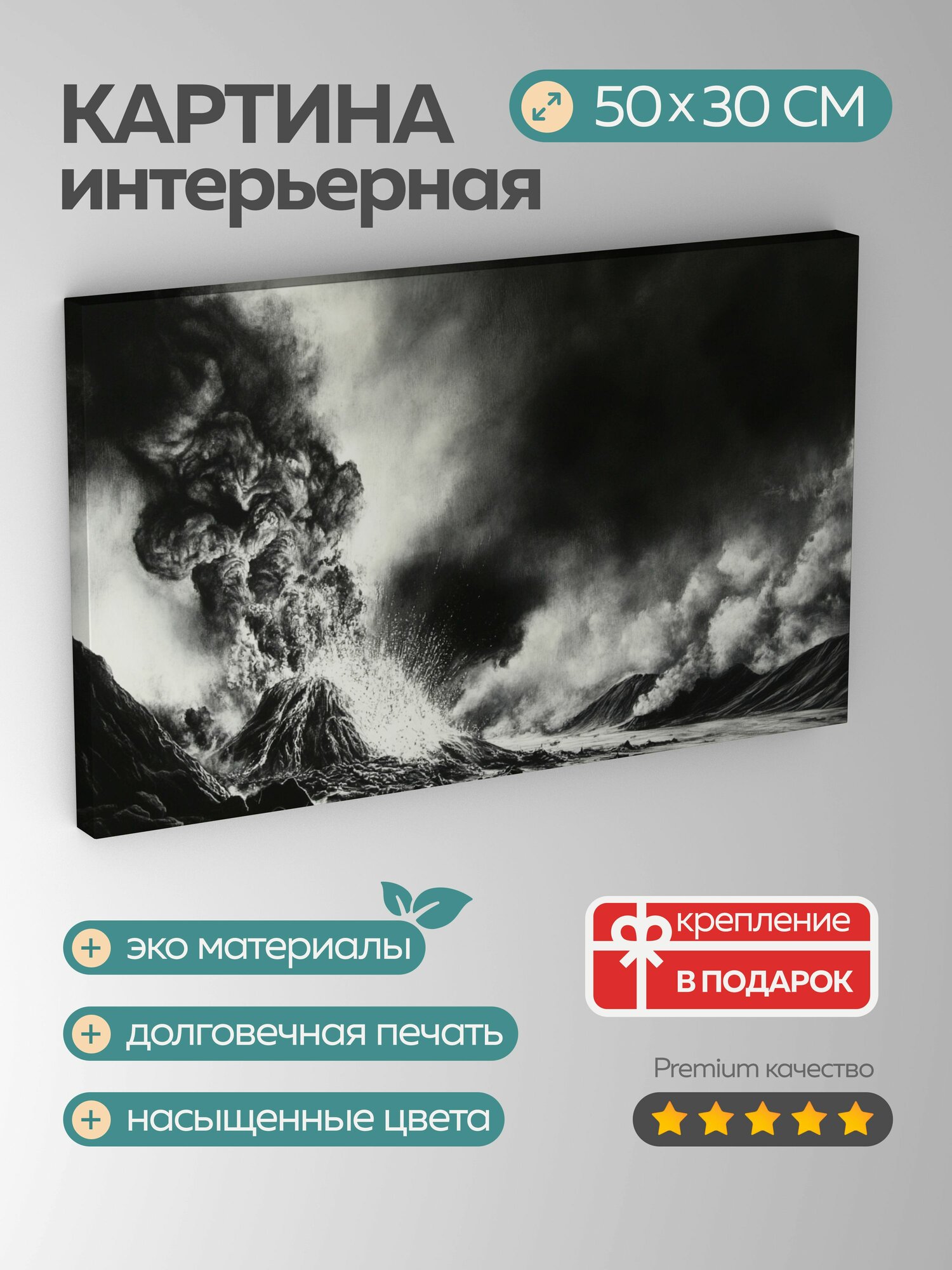 Картина на холсте интерьерная 50х30 см, вулкан, извержение, лава, хаос, разрушение, уголь, тени, блики, мощь, энергия