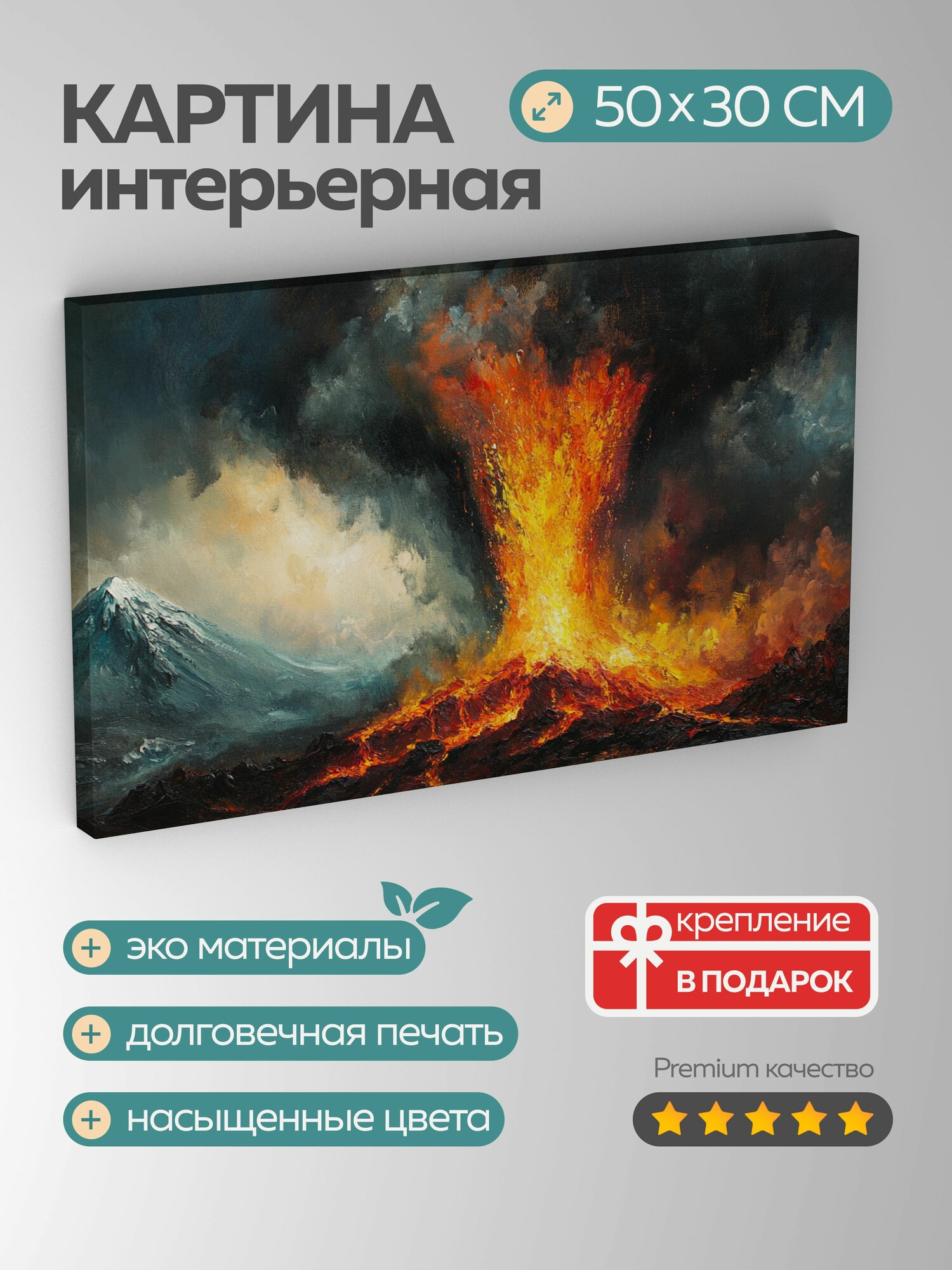 Картина на холсте интерьерная 50х30 см, вулкан, извержение, лава, расплавленные цвета, энергия, хаос, клубы дыма, пепел