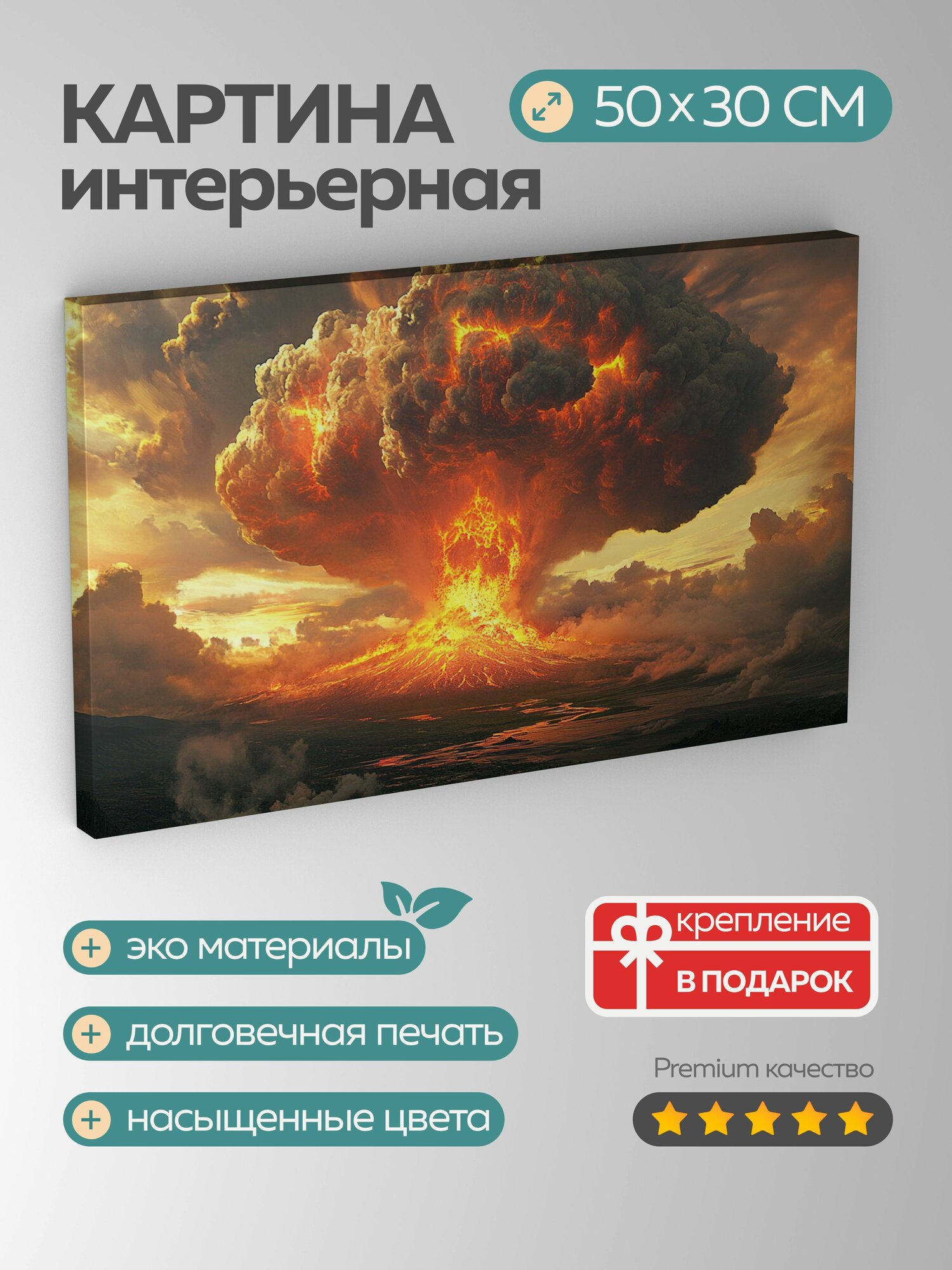 Картина на холсте интерьерная 50х30 см, вулкан, лава, облако, огонь, краски, дым, пепел, апокалипсис, жуткое, свечение