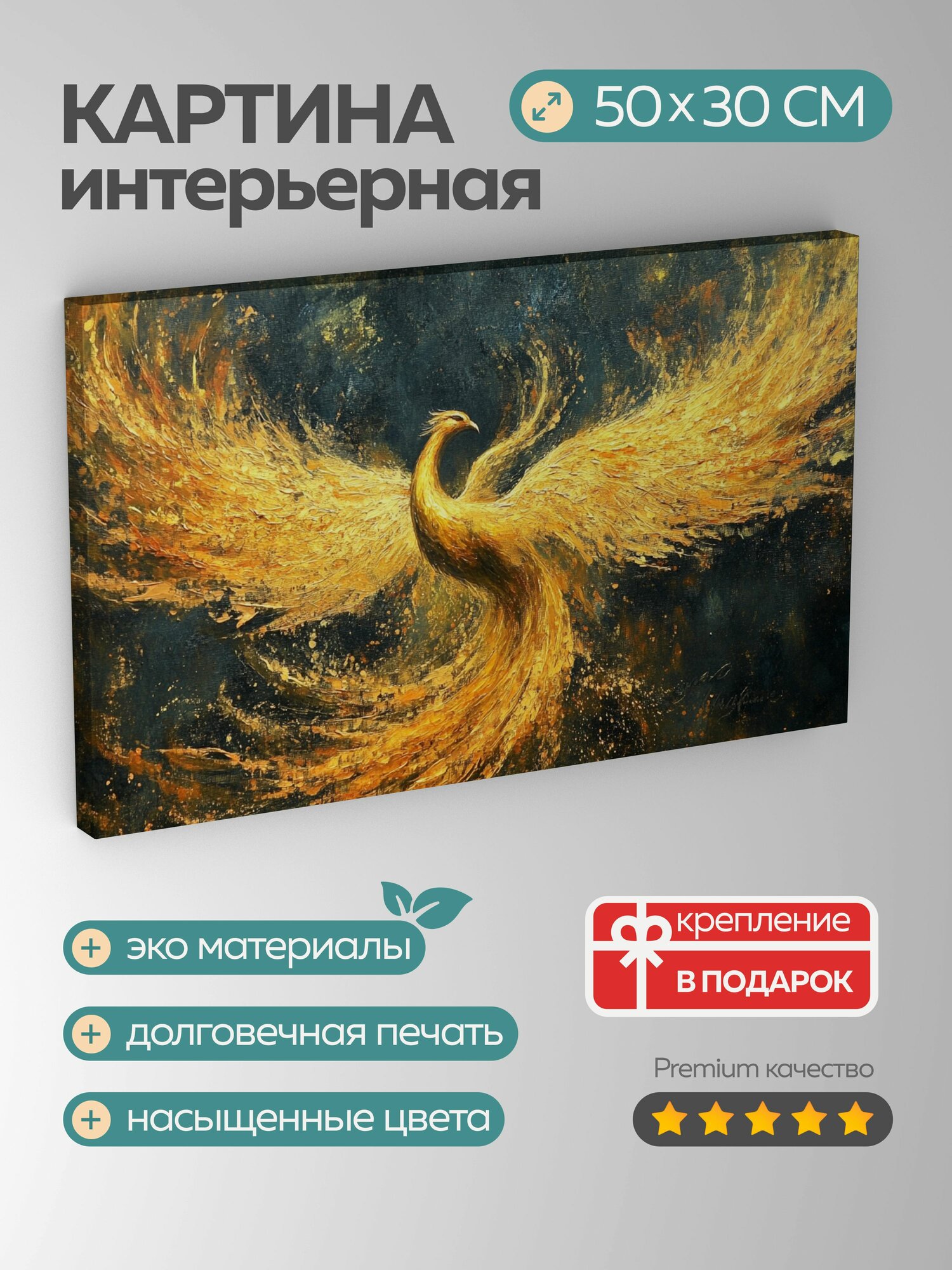 Картина на холсте интерьерная 50х30 см, Феникс, пепел, трансформация, возрождение, акриловая картина, золото, перья