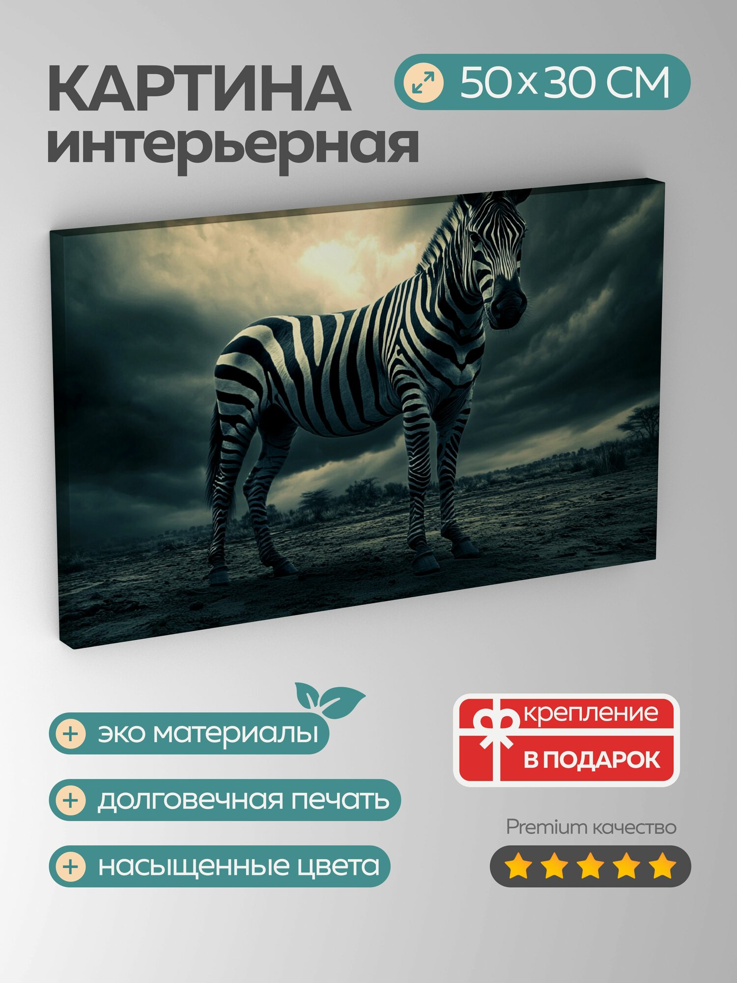 Картина на холсте интерьерная 50х30 см, зебра, саванна, монохромная, полосы, визуальный ритм, пристальный взгляд, сила