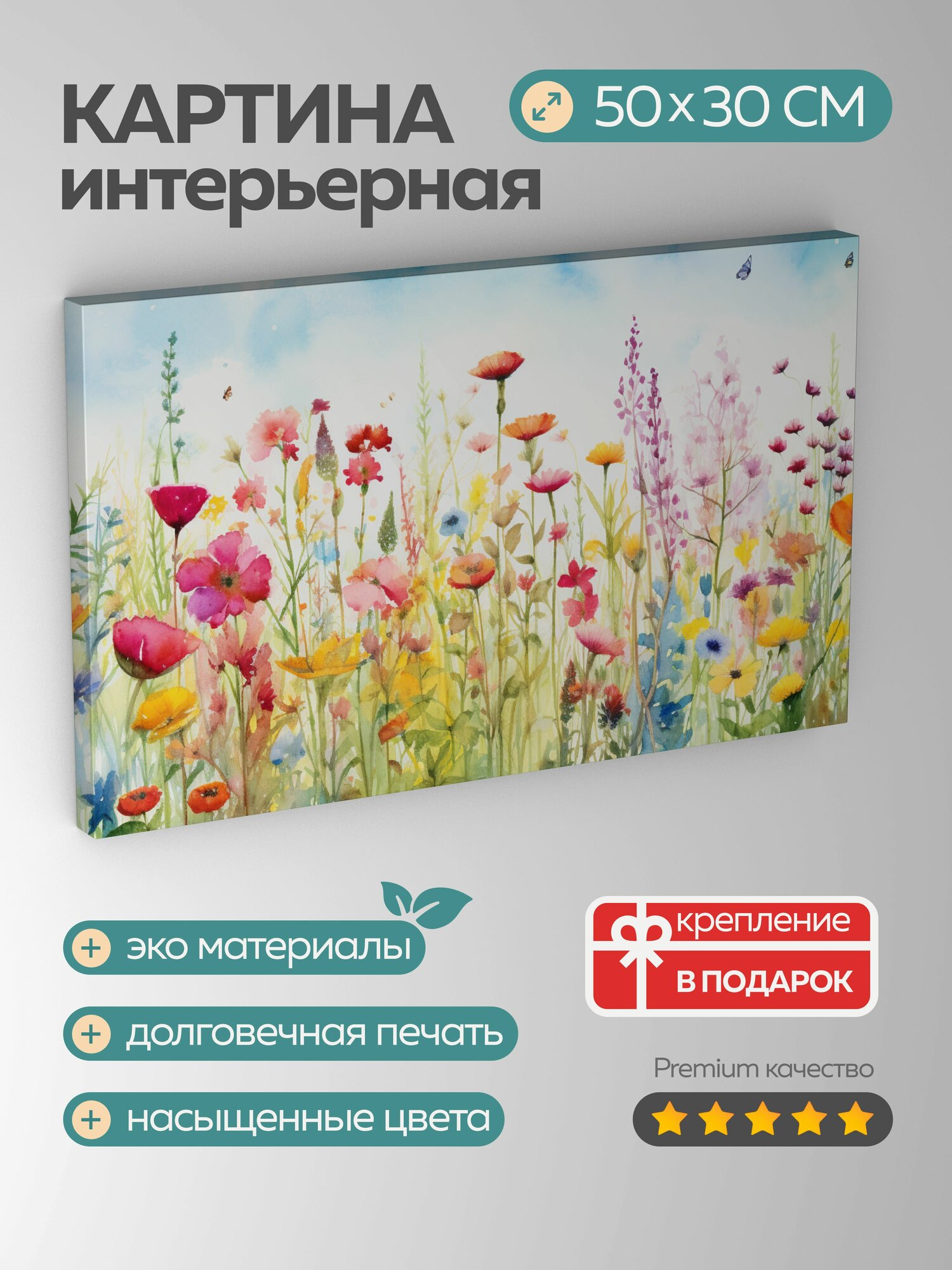 Картина на холсте интерьерная 50х30 см, акварельный пейзаж, Ван Гог, природа, луг, полевые цветы, смелые цвета, энергия