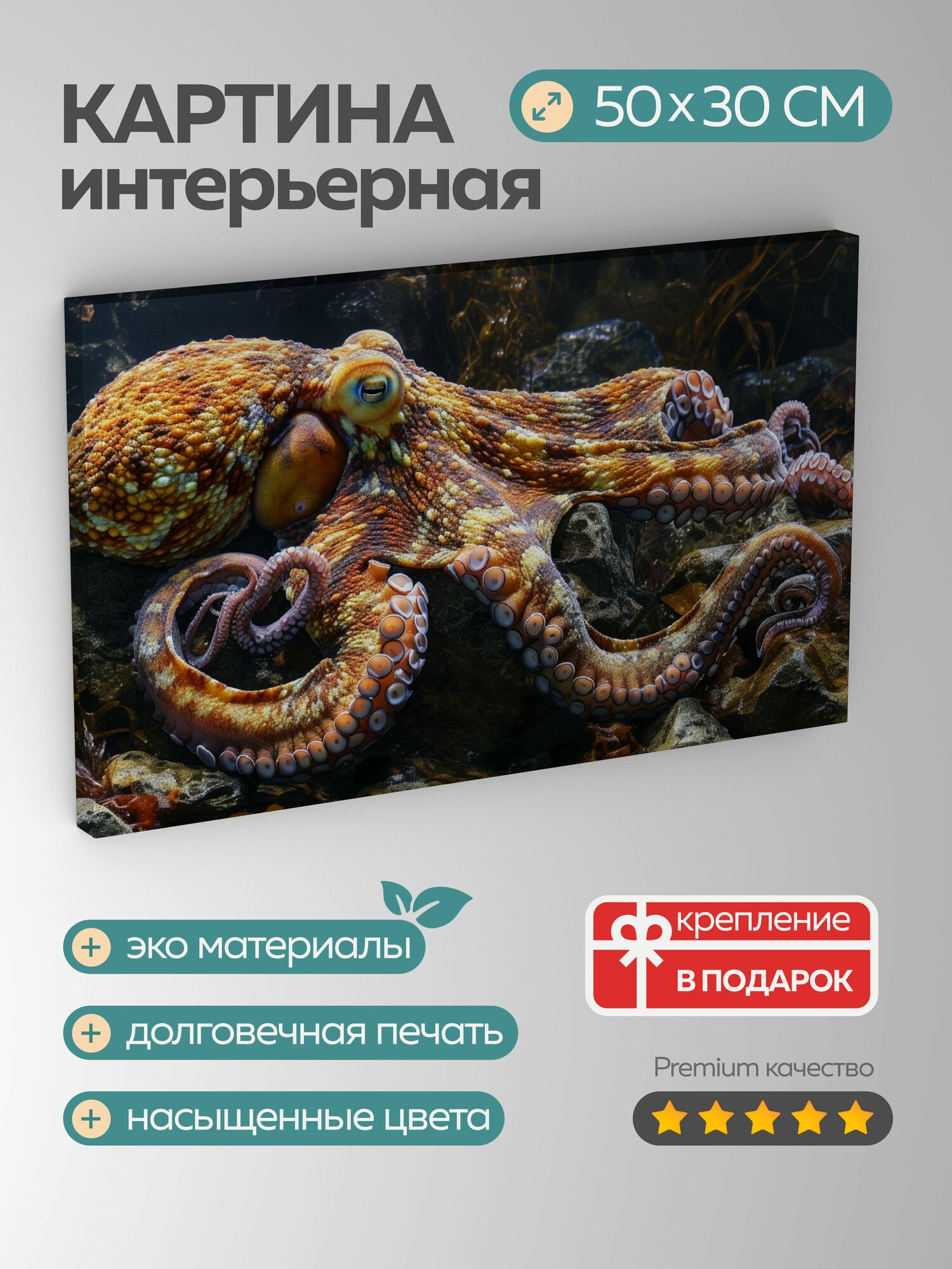 Картина на холсте интерьерная 50х30 см, осьминог, маскировка, среда обитания, скалистый океан, текстуры, цвета