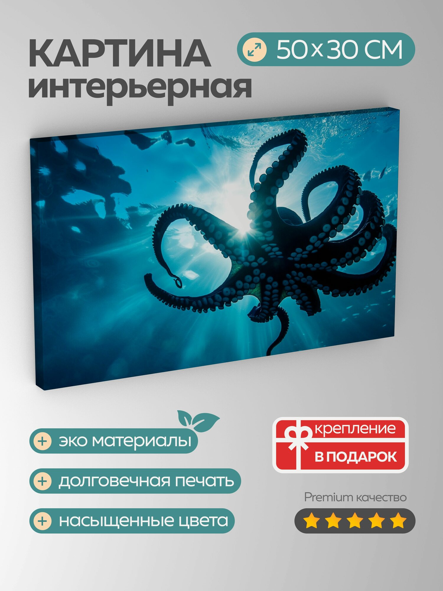 Картина на холсте интерьерная 50х30 см, фотография, осьминог, величественный, море, щупальца, потусторонний силуэт