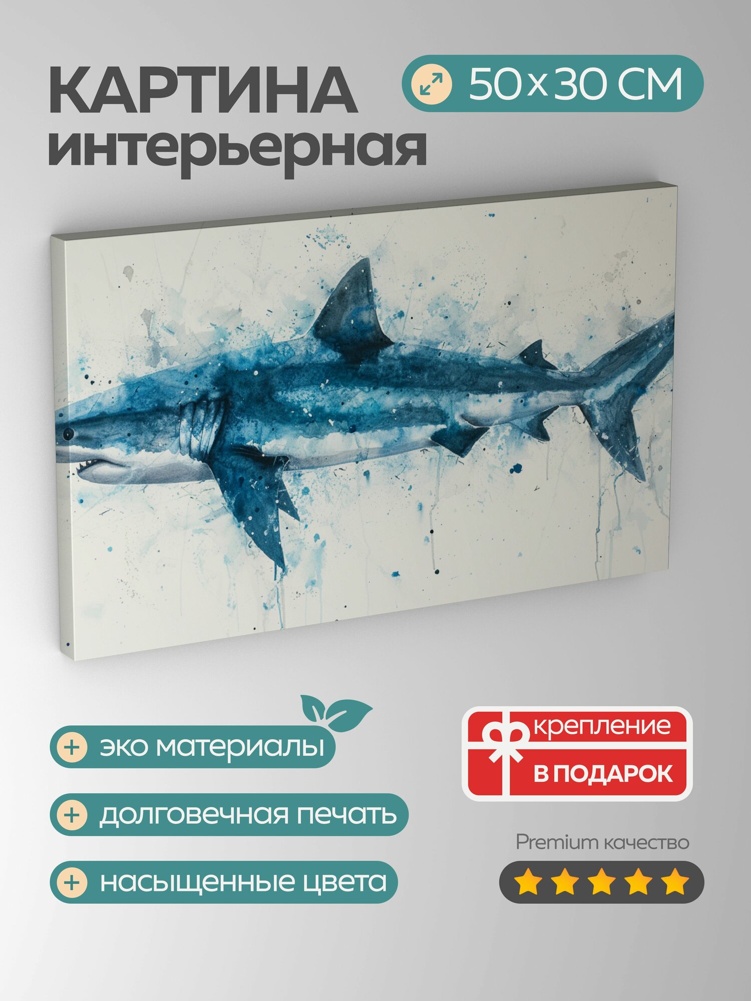 Картина на холсте интерьерная 50х30 см, акварельная картина, акула, океан, глубина, движение, оттенки синего, текстура