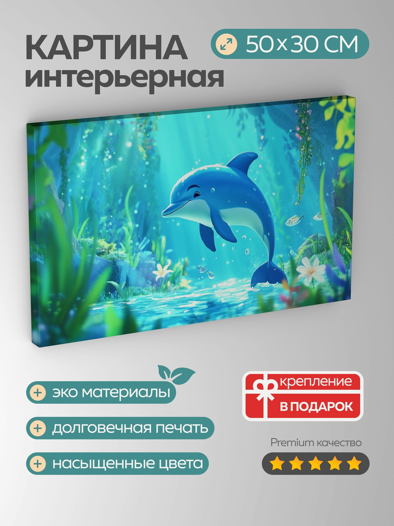 Картина на холсте интерьерная 50х30 см, дельфин, подводный мир, Disney-Pixar, анимация, морская жизнь, оазис, синий