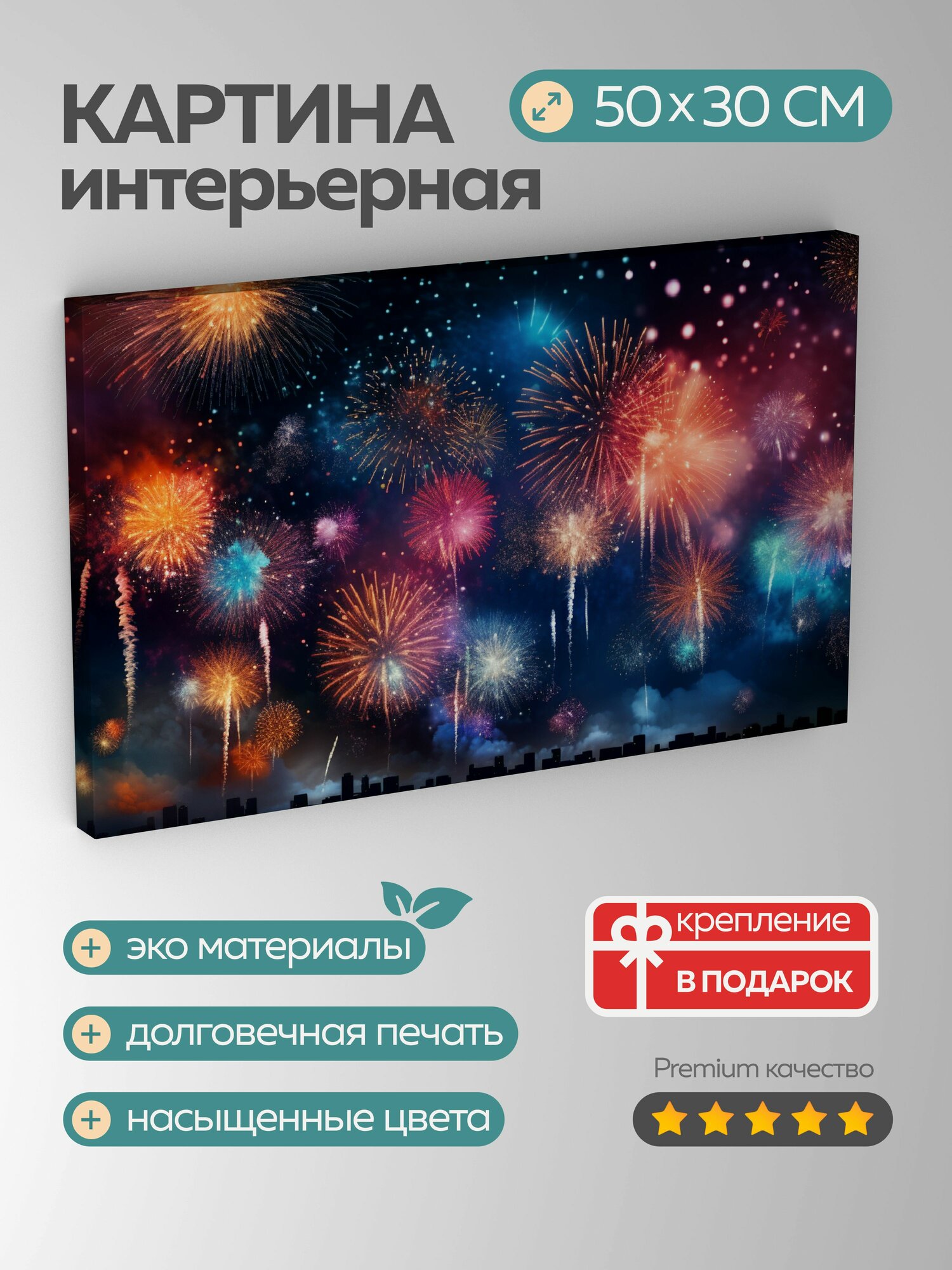 Картина на холсте интерьерная 50х30 см, фейерверк, высокое разрешение, ночное небо, вспышки, разноцветные искры