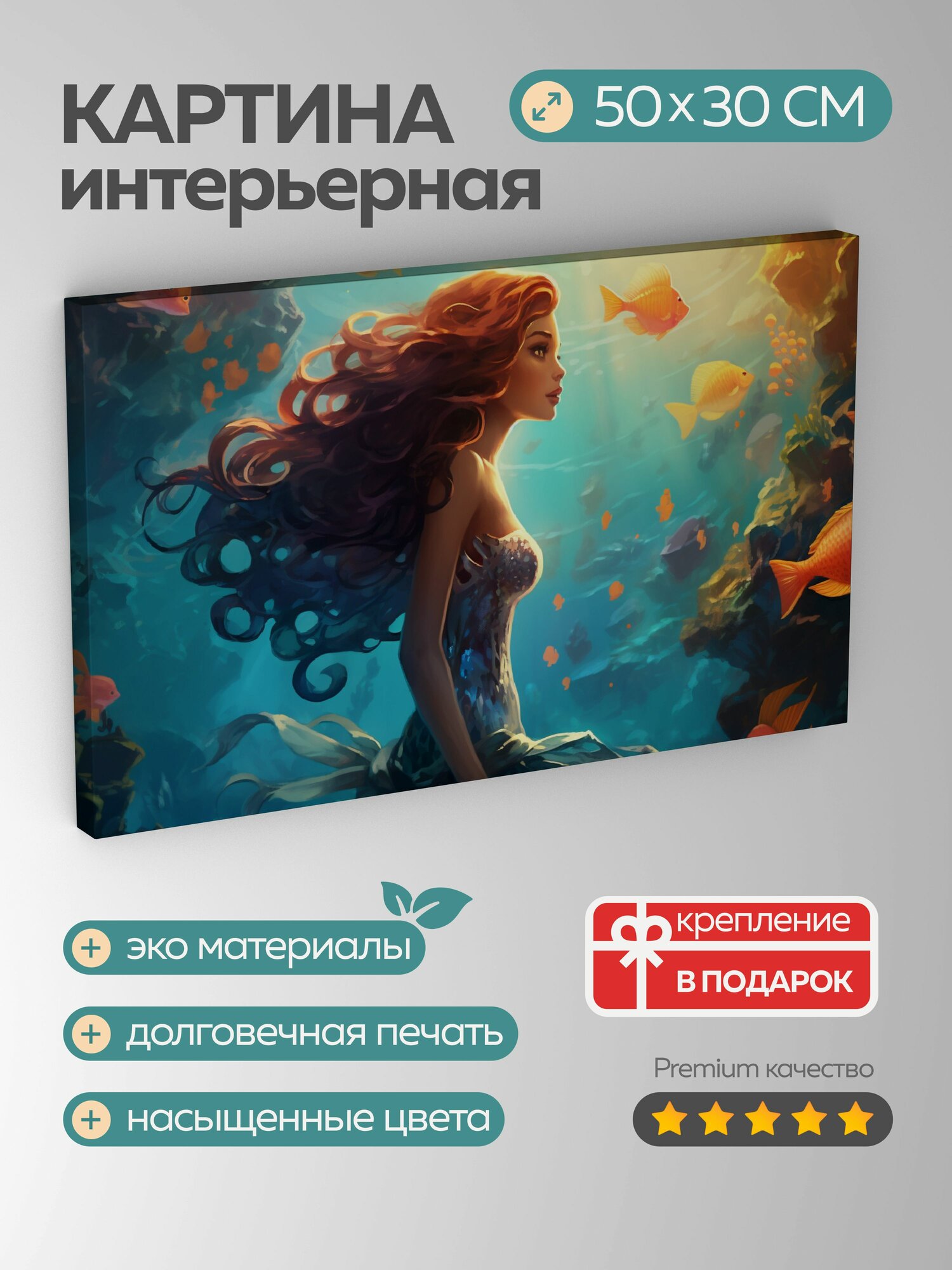 Картина на холсте интерьерная 50х30 см, цифровая картина, русалка, подводная сцена, распущенные волосы, мерцающий хвост