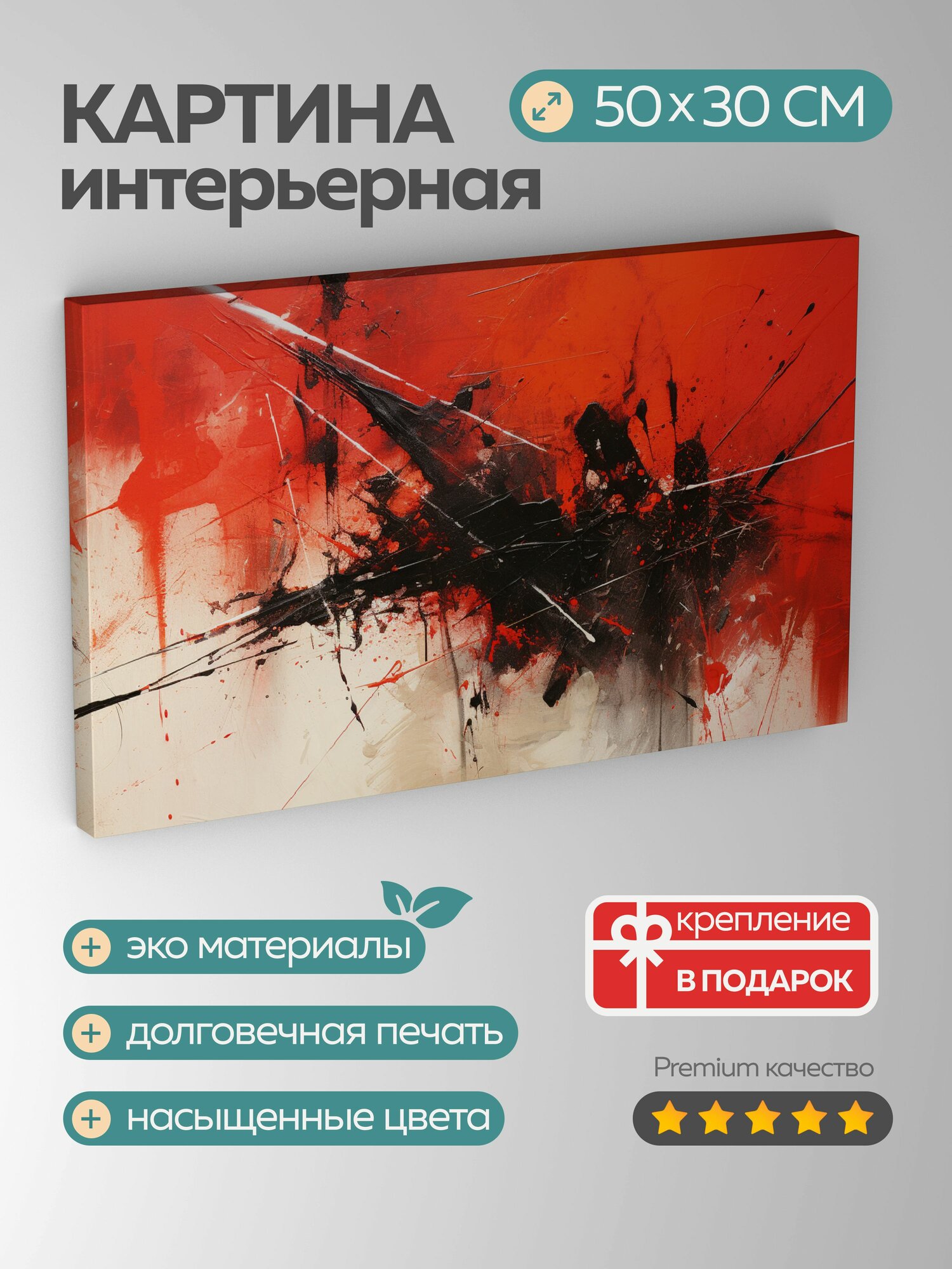 Картина на холсте интерьерная 50х30 см, яркая, абстрактная, война, смелые мазки, кисть, красный, интенсивность, хаос