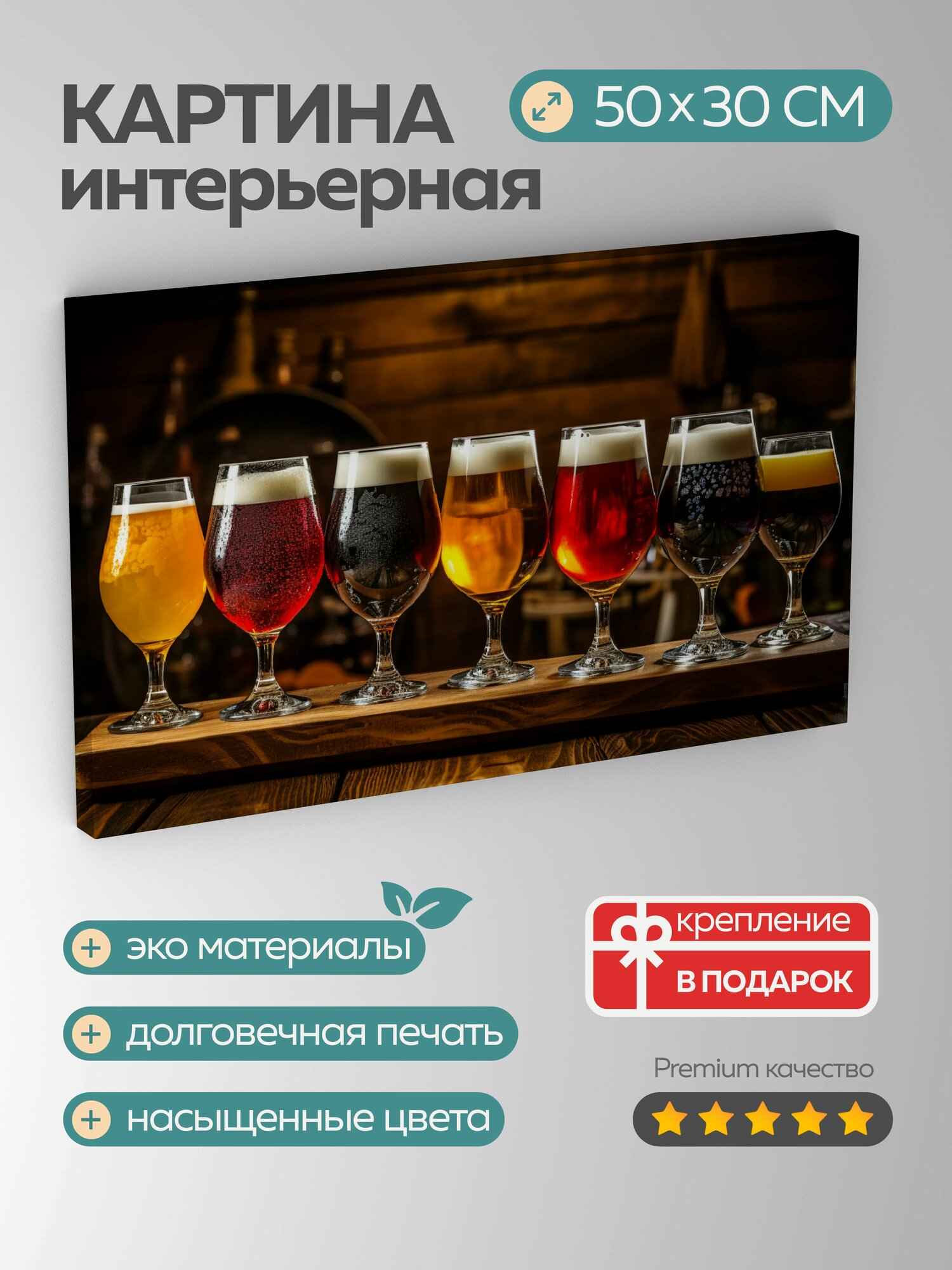 Картина на холсте интерьерная 50х30 см, фотография, дегустация, крафтовое пиво, уникальные сорта, стеклянная посуда