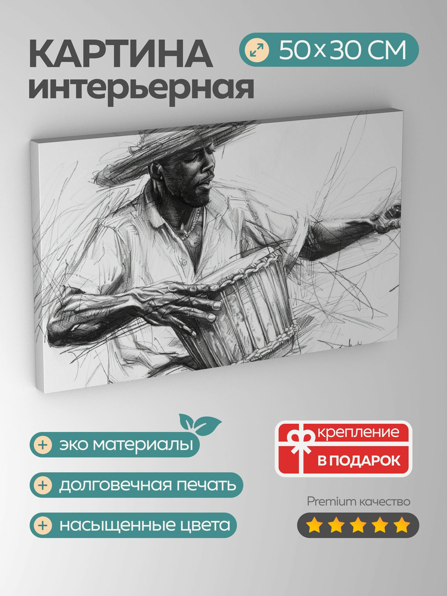 Картина на холсте интерьерная 50х30 см, музыкант, самба, барабан пандейро, графитовый набросок, интенсивность, страсть