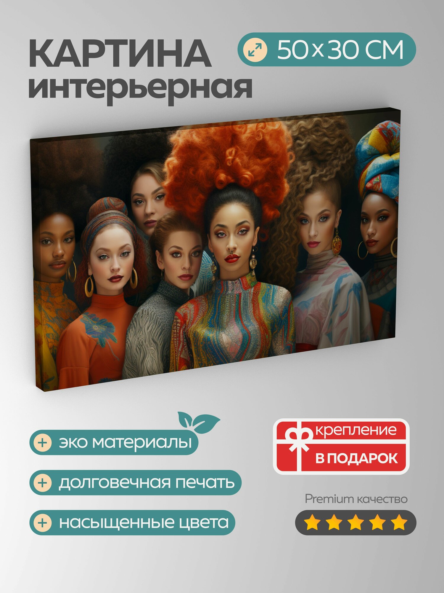 Картина на холсте интерьерная 50х30 см, плетеные прически, женщины, яркие цвета, узоры, волосы, произведения искусства