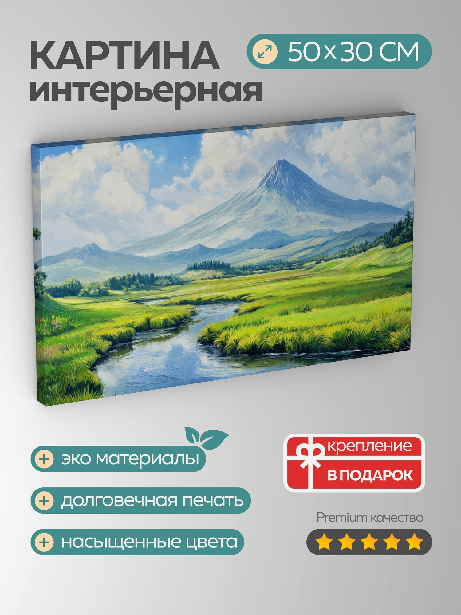 Картина на холсте интерьерная 50х30 см, вулкан, поля, реки, природная красота, масляная картина, сельский пейзаж