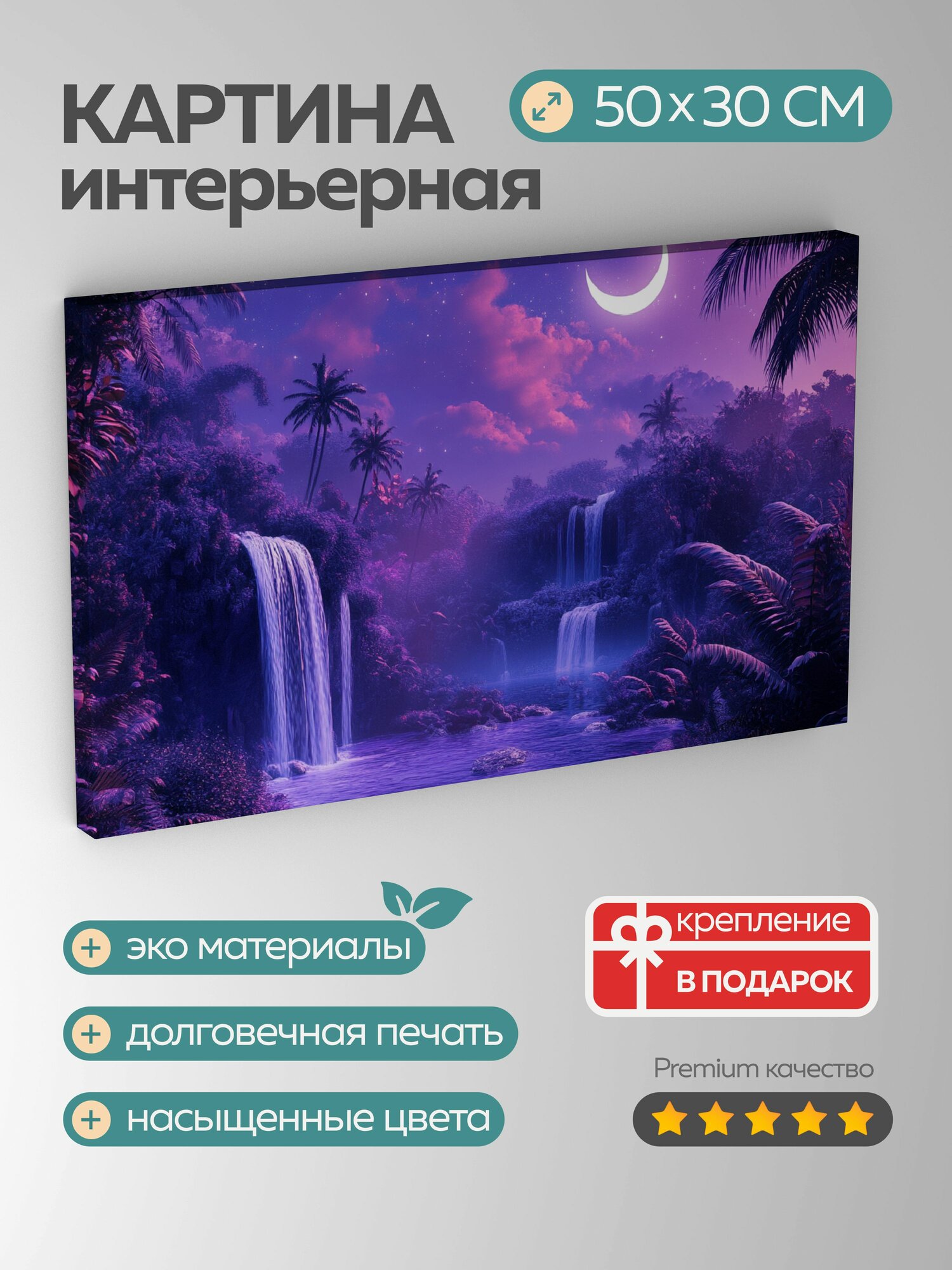 Картина на холсте интерьерная 50х30 см, фиолетовый оазис, экзотическая флора, каскадные водопады, вечернее небо