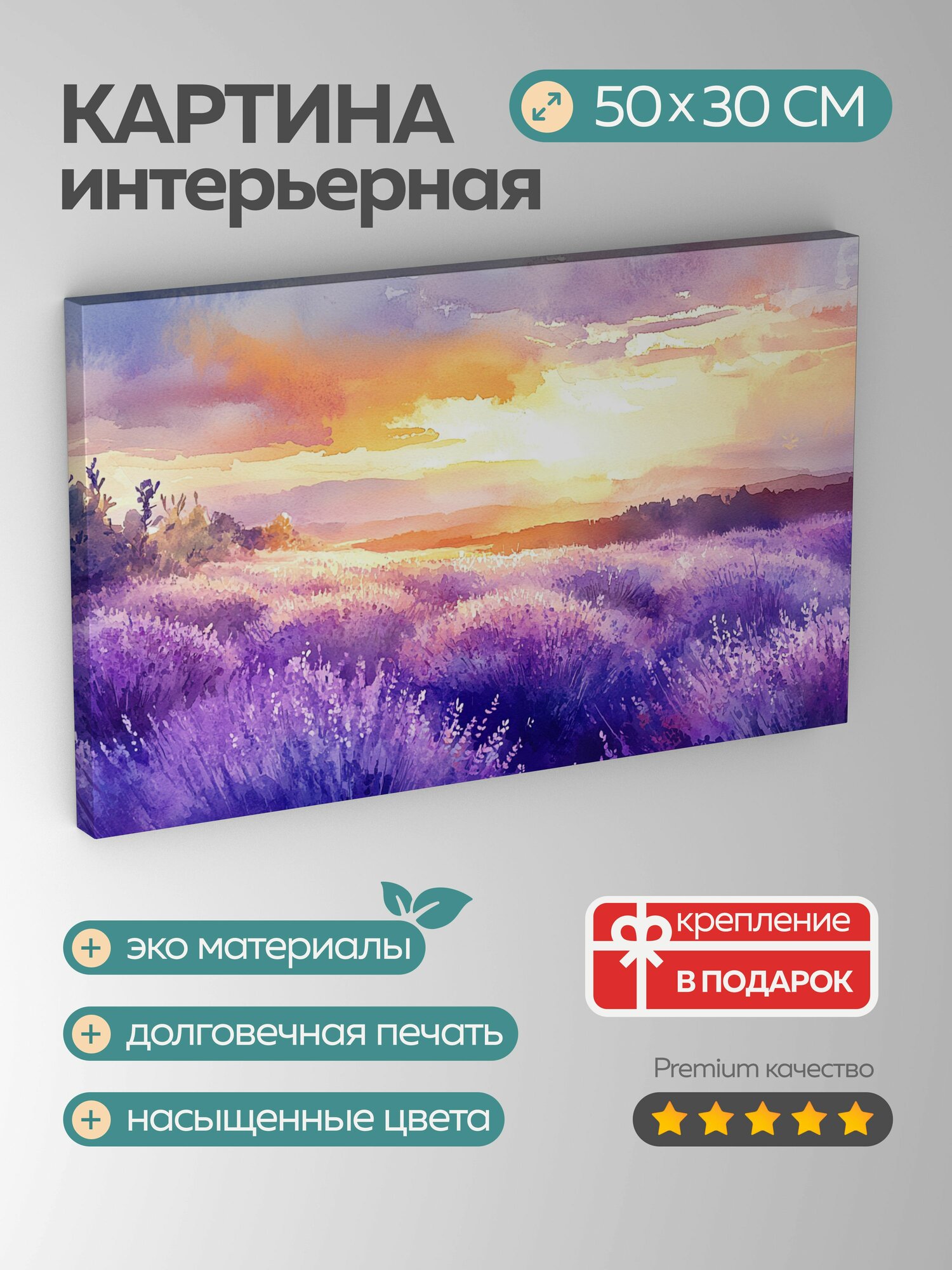 Картина на холсте интерьерная 50х30 см, лаванда, поле, закат, фиолетовые оттенки, золотистое небо, нежные мазки кисти