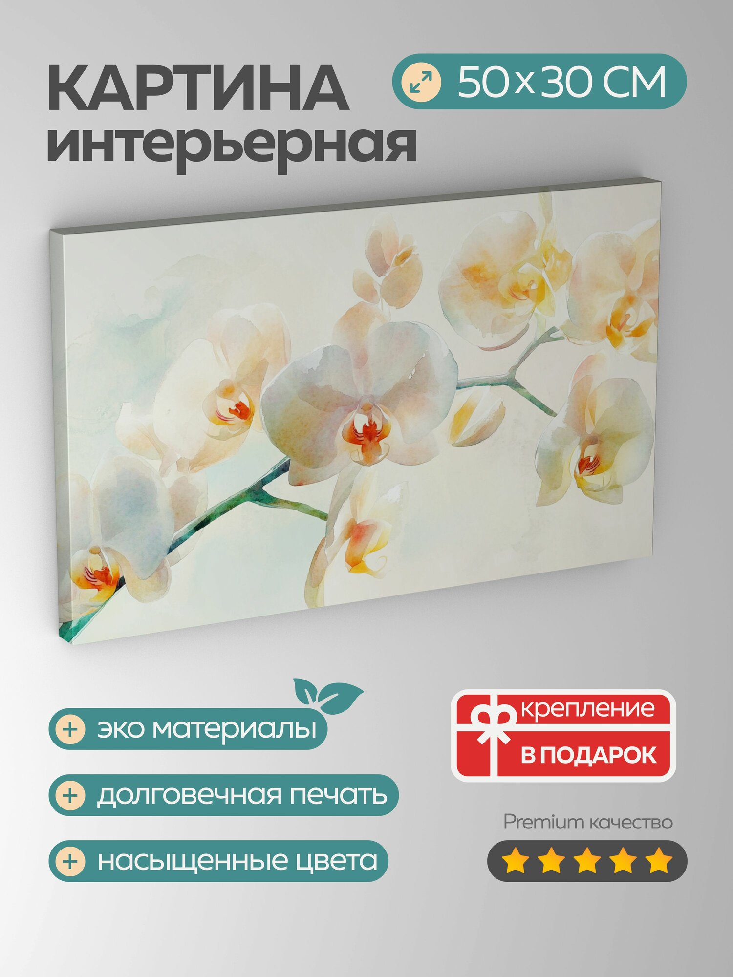 Картина на холсте интерьерная 50х30 см, орхидеи, акварель, иллюстрация, букет, изящество, утонченность, мазки кисти