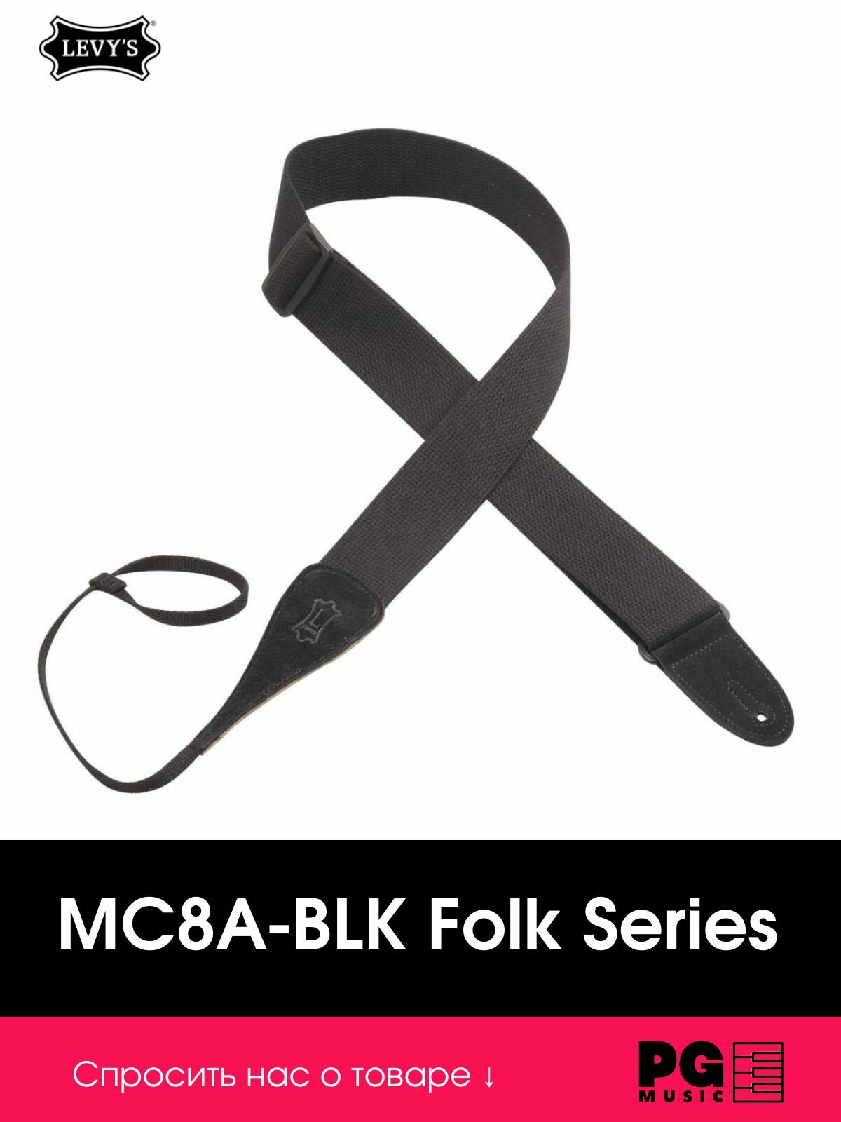 Ремень для акустической гитары Levy's MC8A-BLK Folk Series