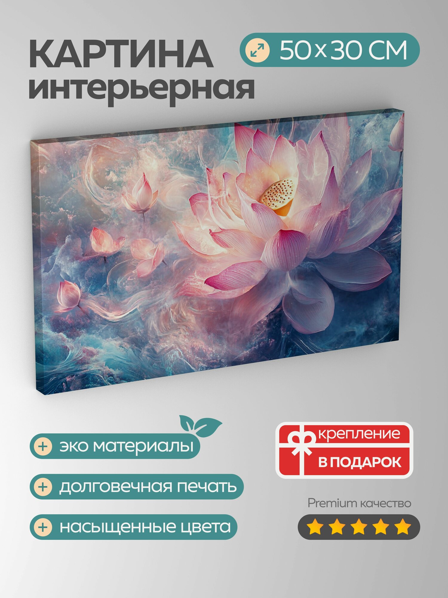 Картина на холсте интерьерная 50х30 см, Мифическое существо, лотос, покой, гармония, пастельные тона, неземная