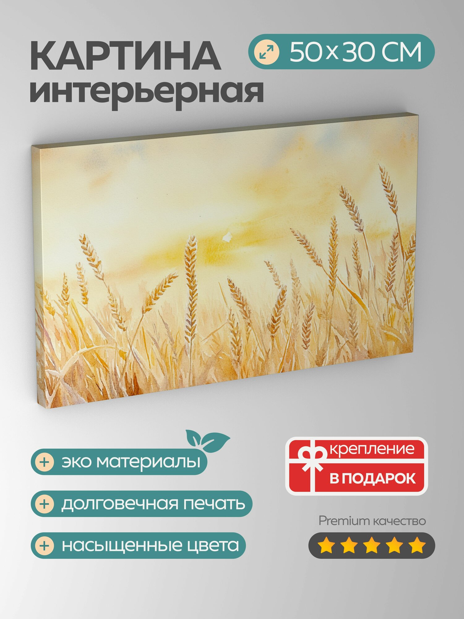 Картина на холсте интерьерная 50х30 см, акварель, пшеничное поле, закат, небо, сказочная аура, стебли, мазки кисти