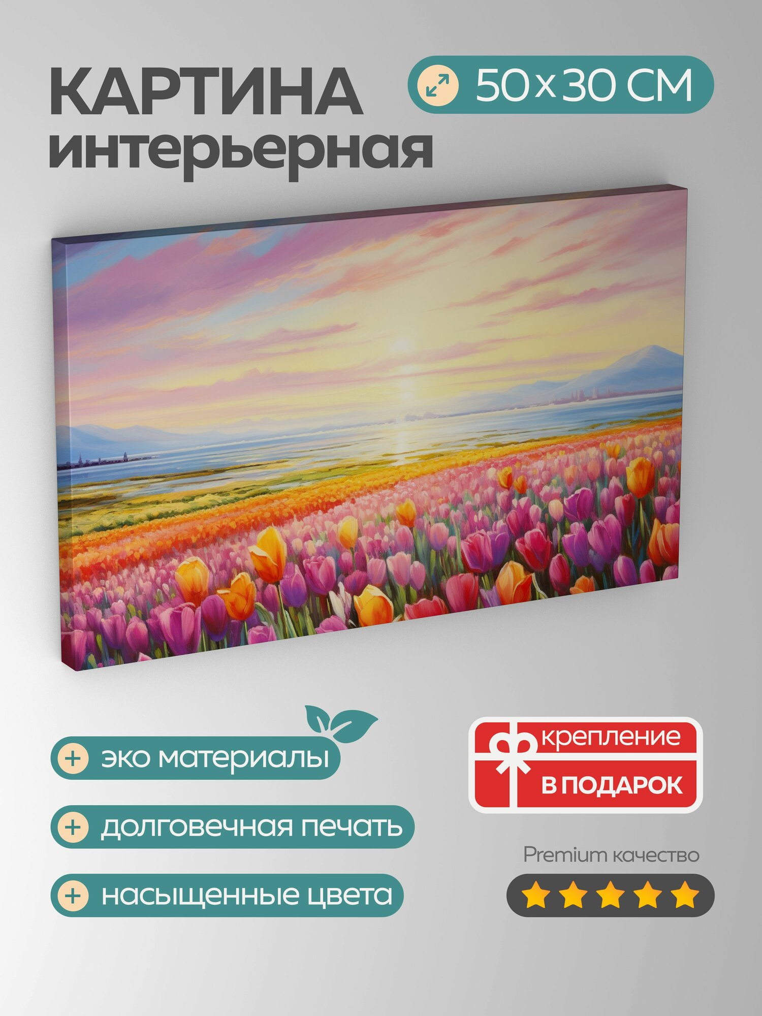 Картина на холсте интерьерная 50х30 см, картина, масло, "Тюльпанное море", цвет, тюльпаны, ряды, разноцветные, лепестки