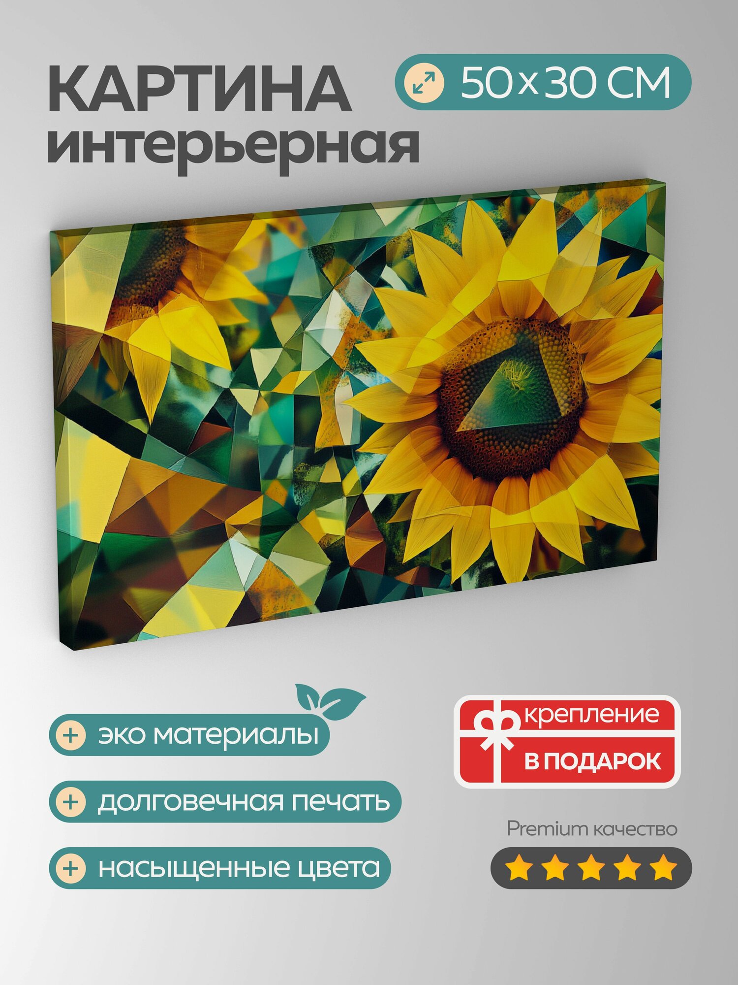 Картина на холсте интерьерная 50х30 см, подсолнухи, кубизм, фрагментированные лепестк, геометрические формы