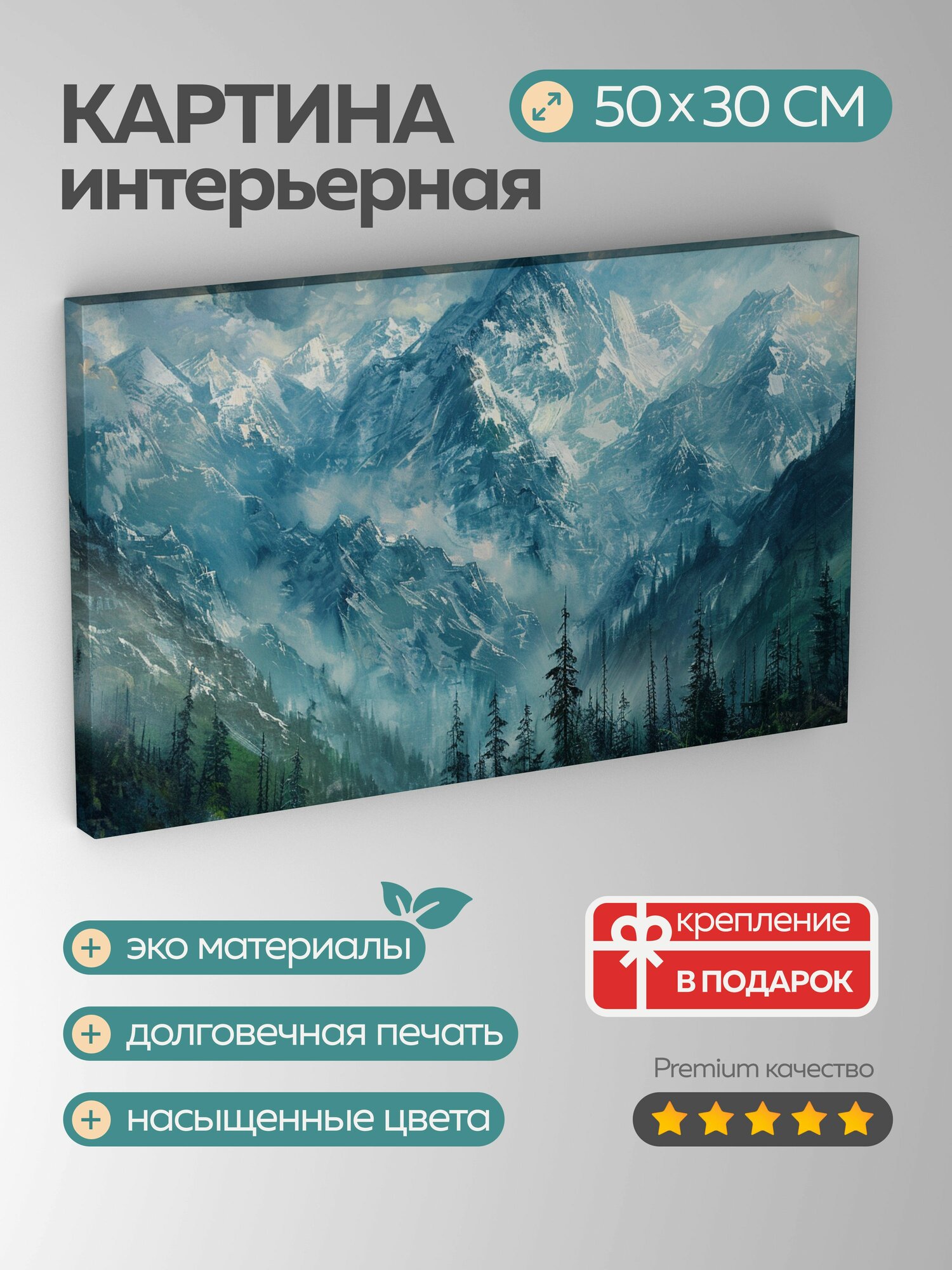 Картина на холсте интерьерная 50х30 см, картина маслом, горный хребет, заснеженные вершины, сосновые леса, текстура гор