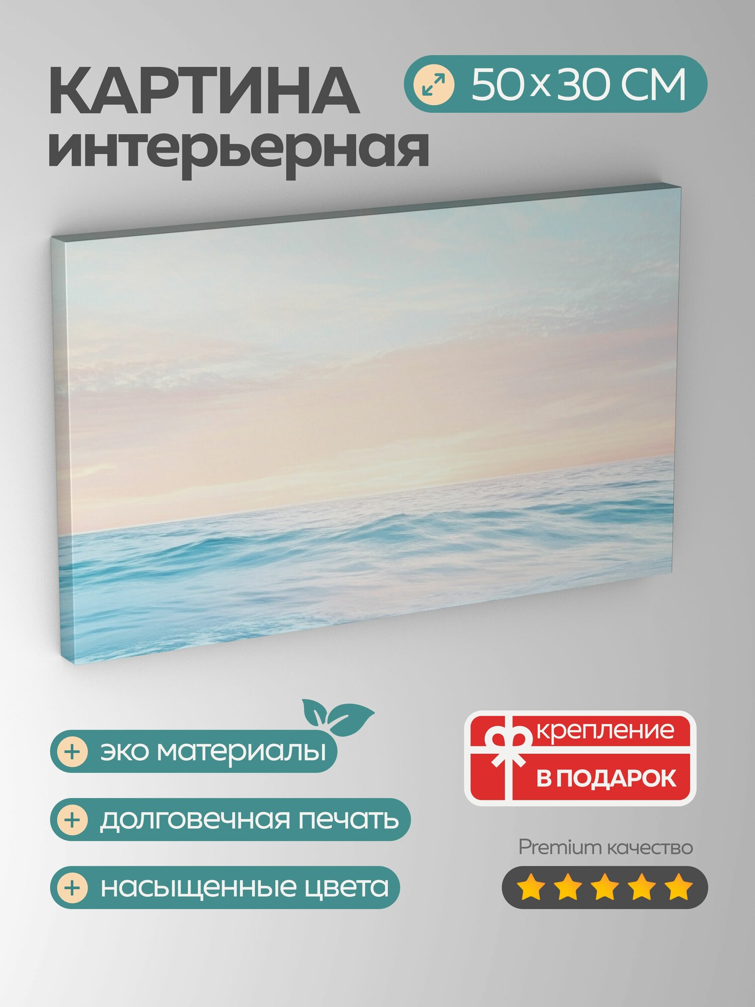 Картина на холсте интерьерная 50х30 см, морской пейзаж, закат, акварель, пастельные оттенки, нежные мазки, океан, небо