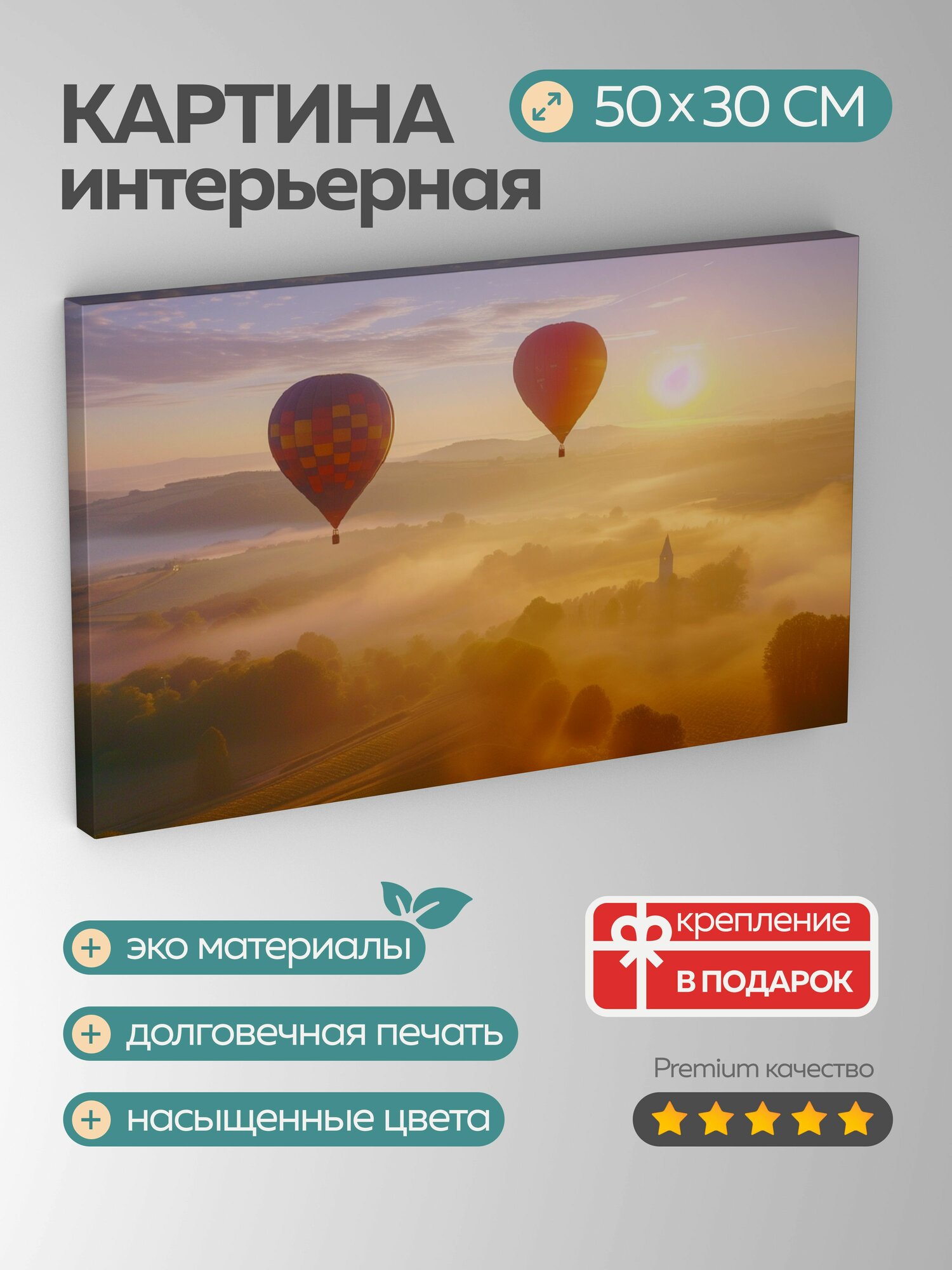 Картина на холсте интерьерная 50х30 см, аэрофотосъемка, воздушные шары, рассветное небо, яркие цвета, свобода, парение