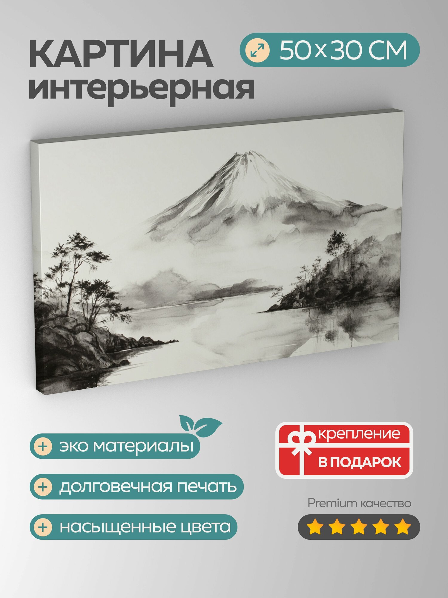 Картина на холсте интерьерная 50х30 см, Каллиграфия, Япония, гора Фудзи, пейзаж, чернила, вершина, вода, листва