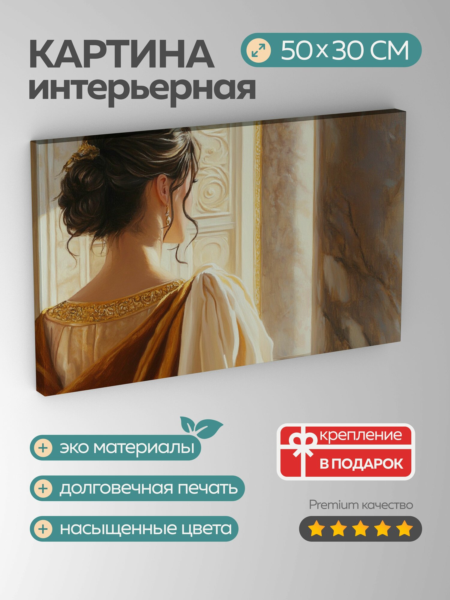 Картина на холсте интерьерная 50х30 см, богиня, масляная картина, греко-римская, красота, грация, одежды, элегантность