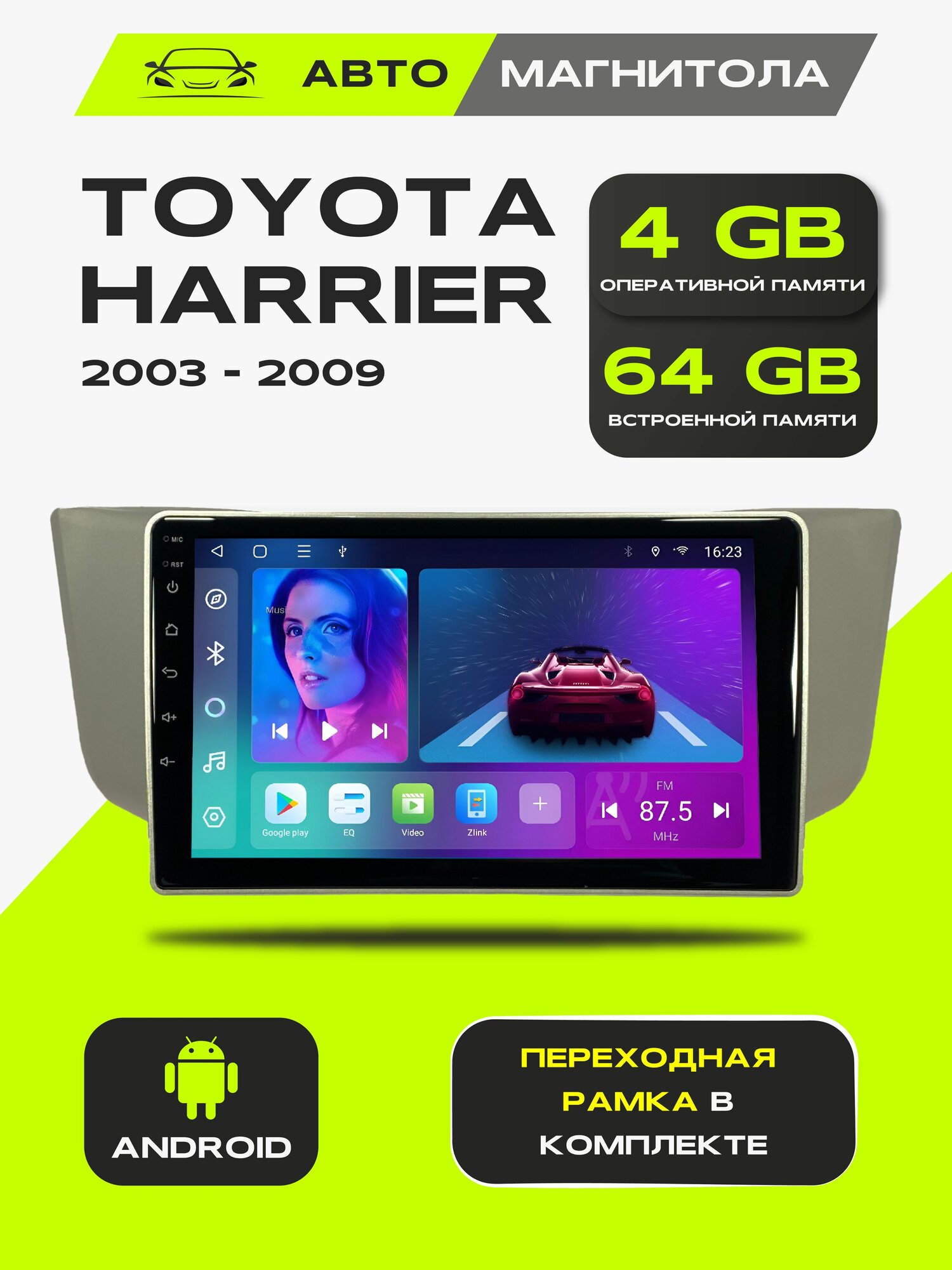 Андроид магнитола Toyota Harrier 2003-2009, 4/64GB, Тойота Харриер + Переходная рамка