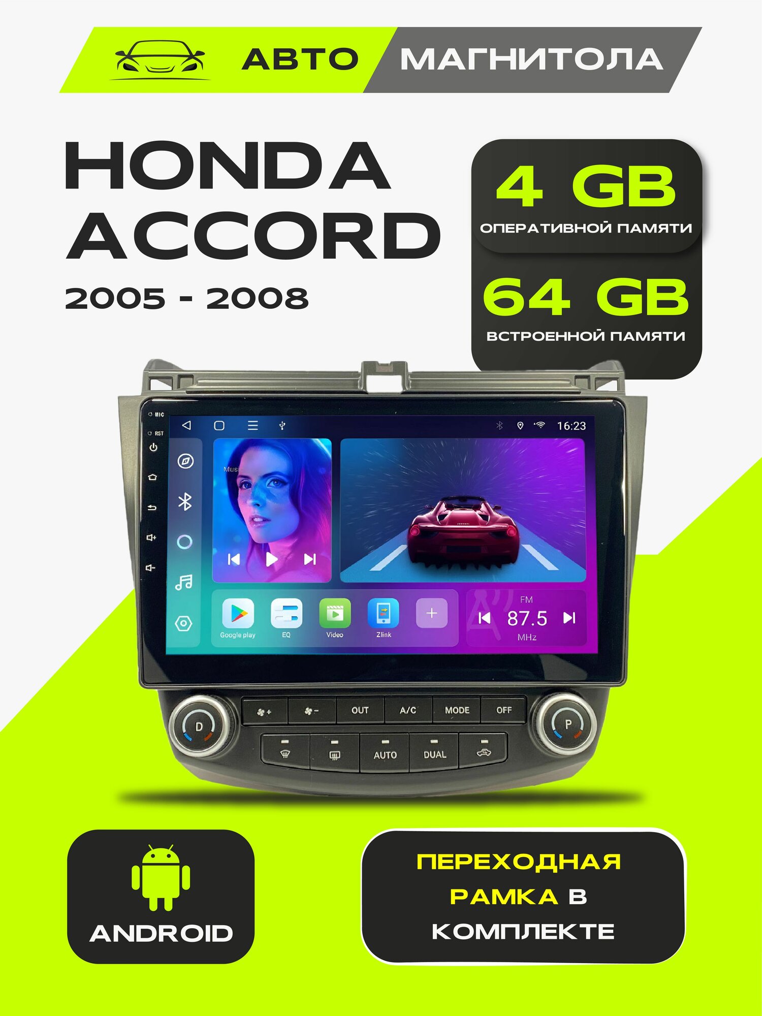 Андроид магнитола Honda Accord 7 2005-2008, 4/64GB, / Хонда Аккорд 7 + Переходная рамка
