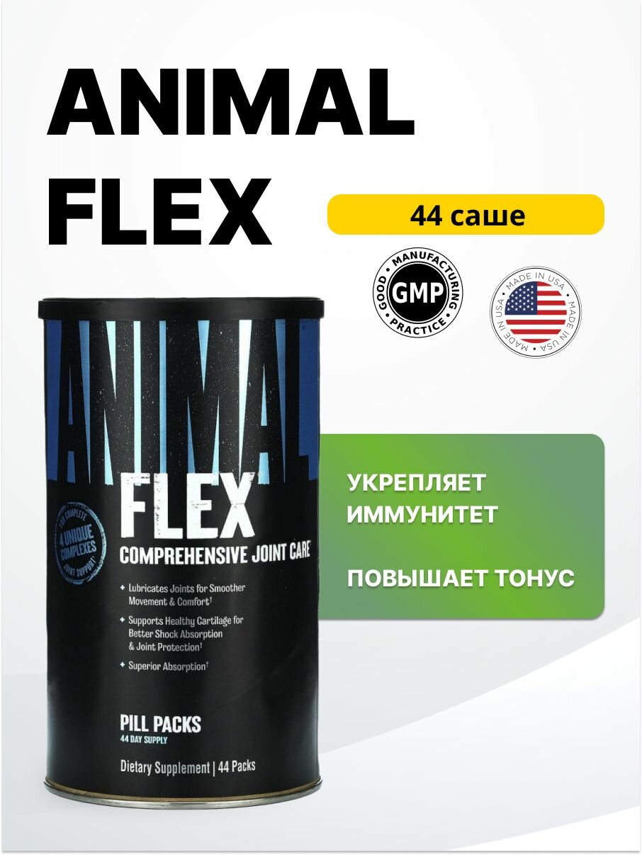 Universal Animal Flex 44 пакетик.