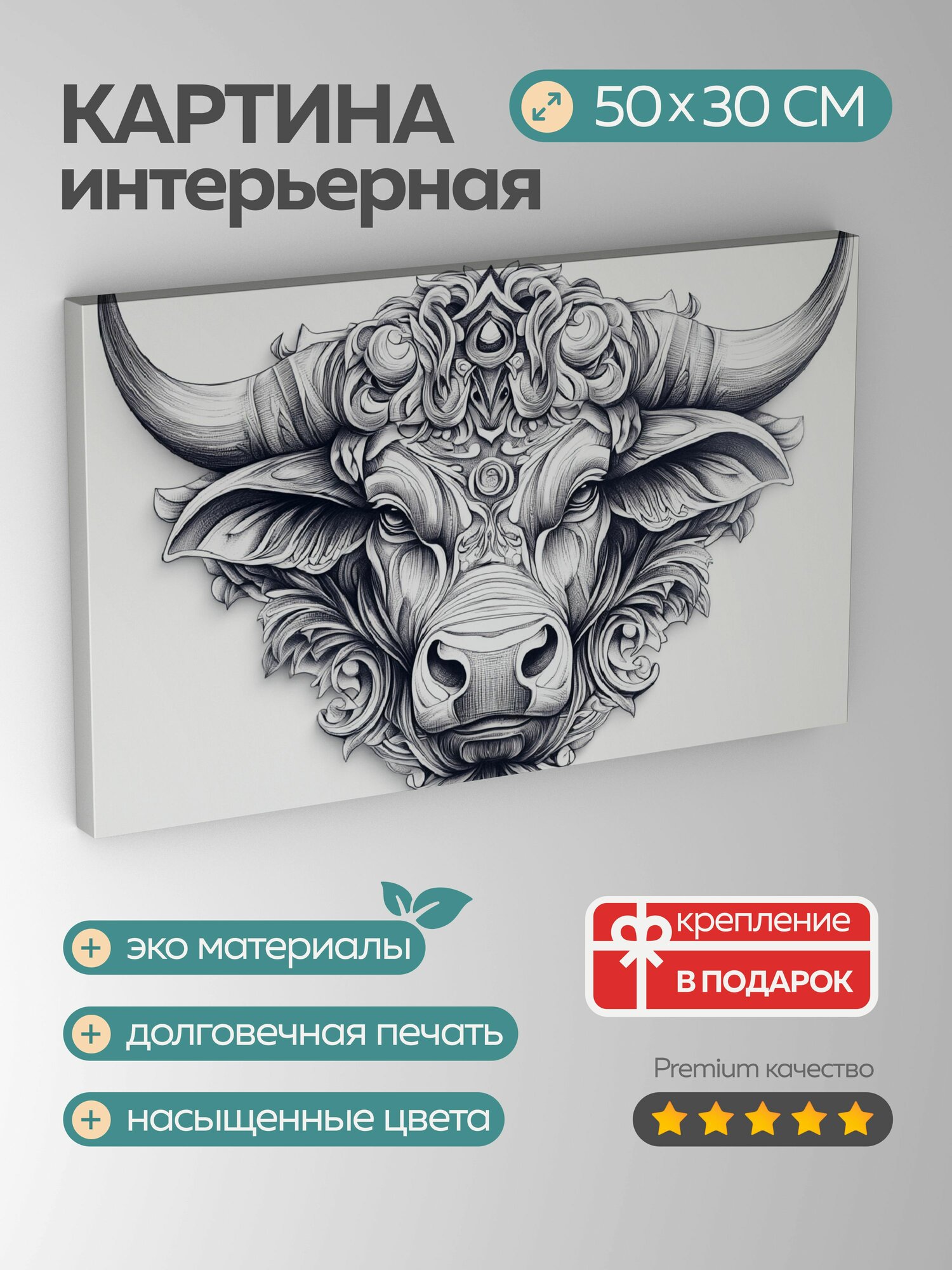Картина на холсте интерьерная 50х30 см, Телец, знак зодиака, татуировка, детализированный дизайн, небесный бык