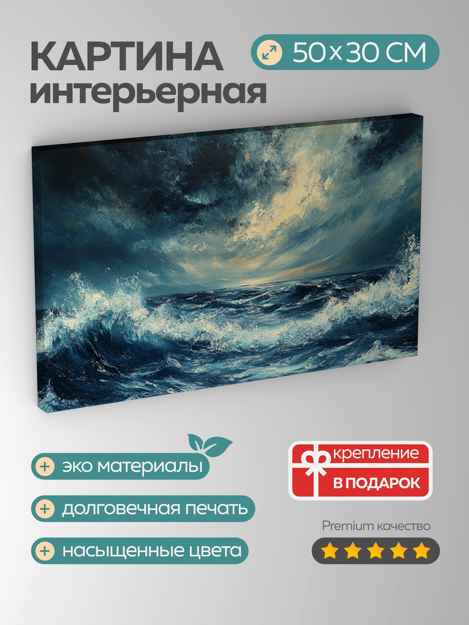 Картина на холсте интерьерная 50х30 см, море, шторм, волны, акриловая картина, мазки кисти, хаос, драматичное небо