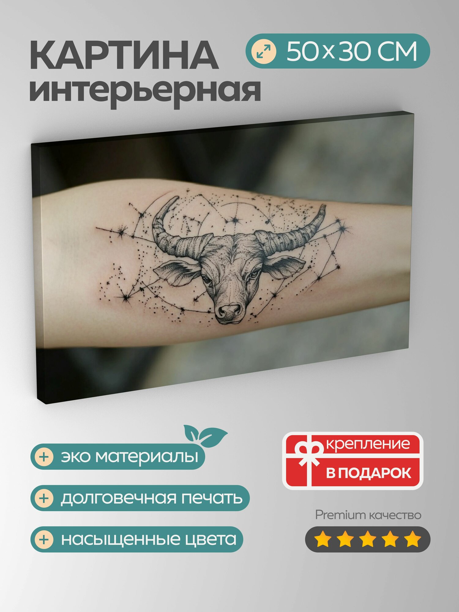 Картина на холсте интерьерная 50х30 см, татуировка, созвездие, Тельца, рука, детали, текстуры, космический фон, судьба
