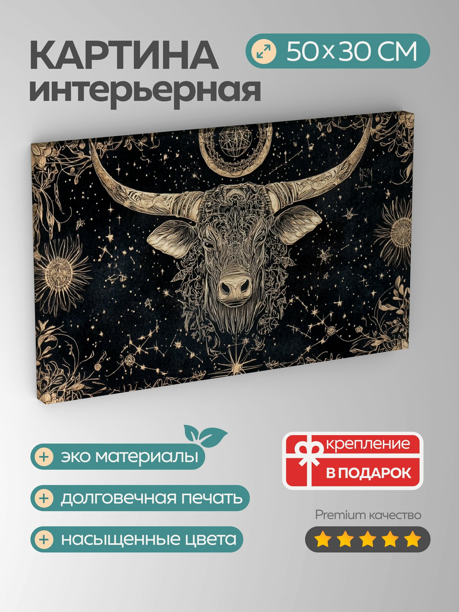 Картина на холсте интерьерная 50х30 см, Тельц, зодиак, перо, тушь, детали, линии, небесные элементы, узоры, созвездие