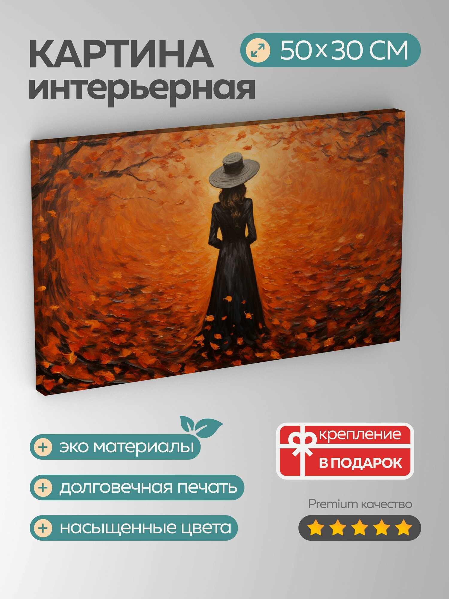 Картина на холсте интерьерная 50х30 см, картина маслом, одинокая фигура, море огненно-оранжевых и