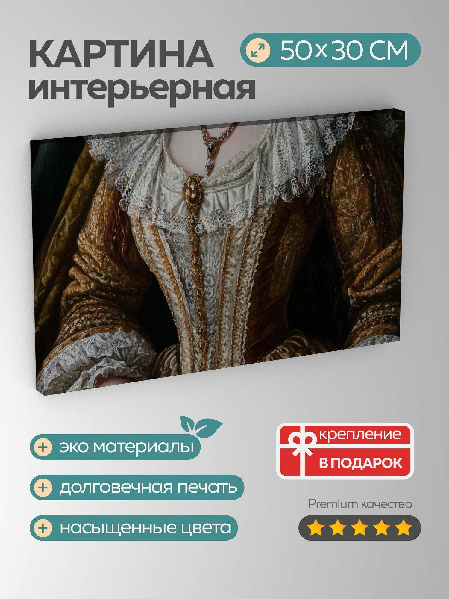 Картина на холсте интерьерная 50х30 см, аристократка, эпоха Возрождения, масляная картина, изысканное платье, кружева