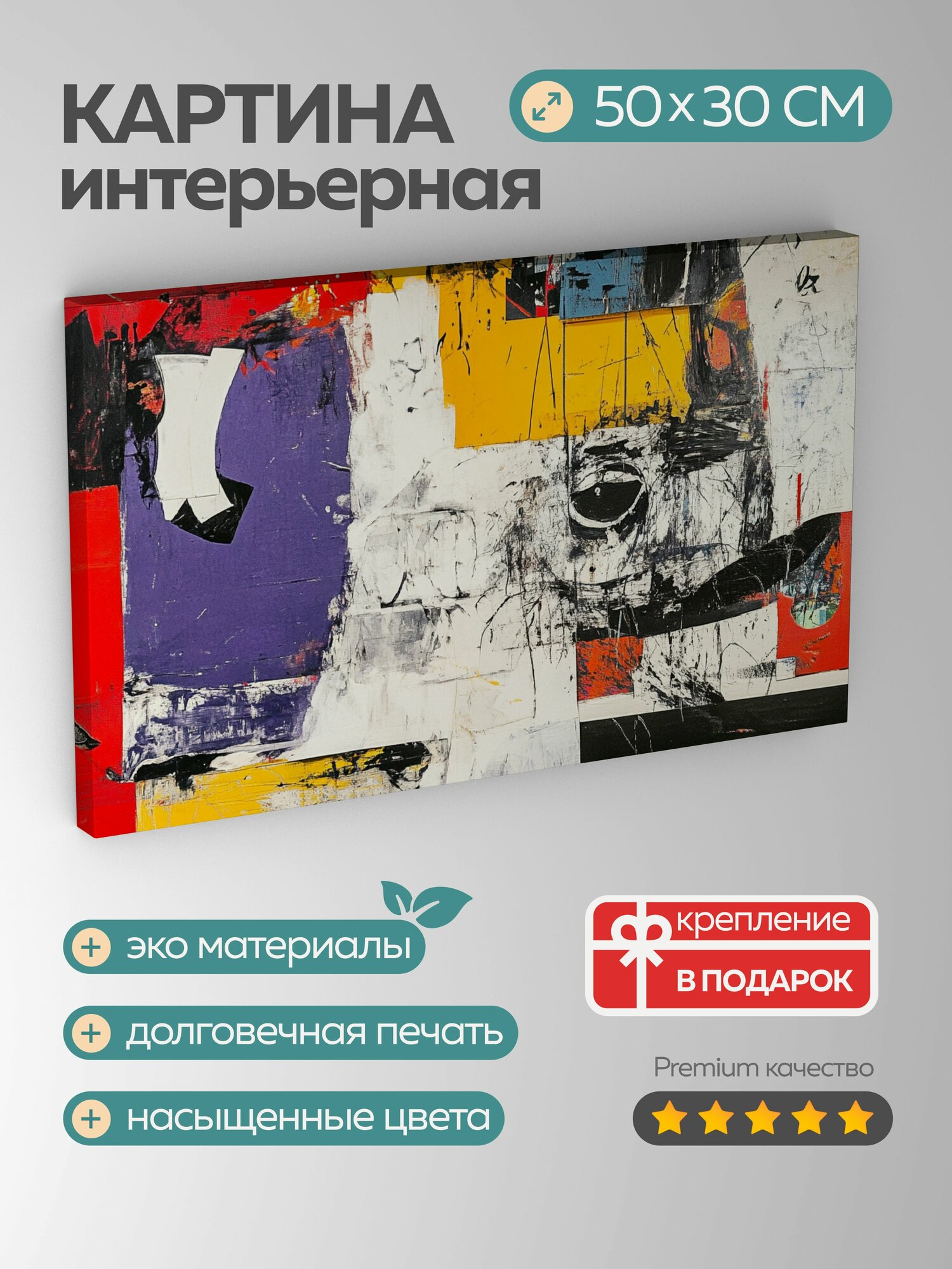 Картина на холсте интерьерная 50х30 см, Экспрессионизм, смешанная техника, жесты кисти, коллаж, интуитивная композиция