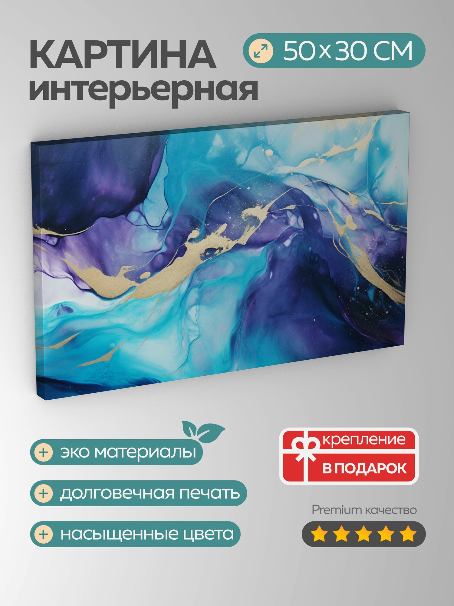 Картина на холсте интерьерная 50х30 см, искусство, смешанная техника, акриловая краска, металлические чернила, брызги