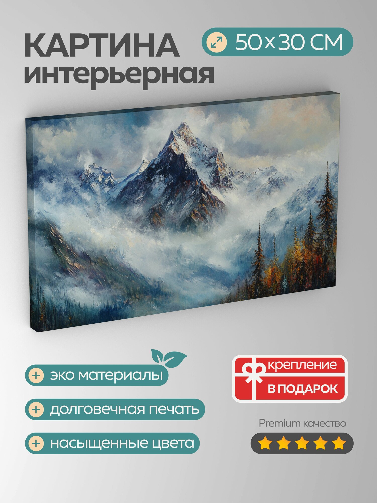 Картина на холсте интерьерная 50х30 см, горная вершина, облака, таежный лес, масляная картина, яркие краски