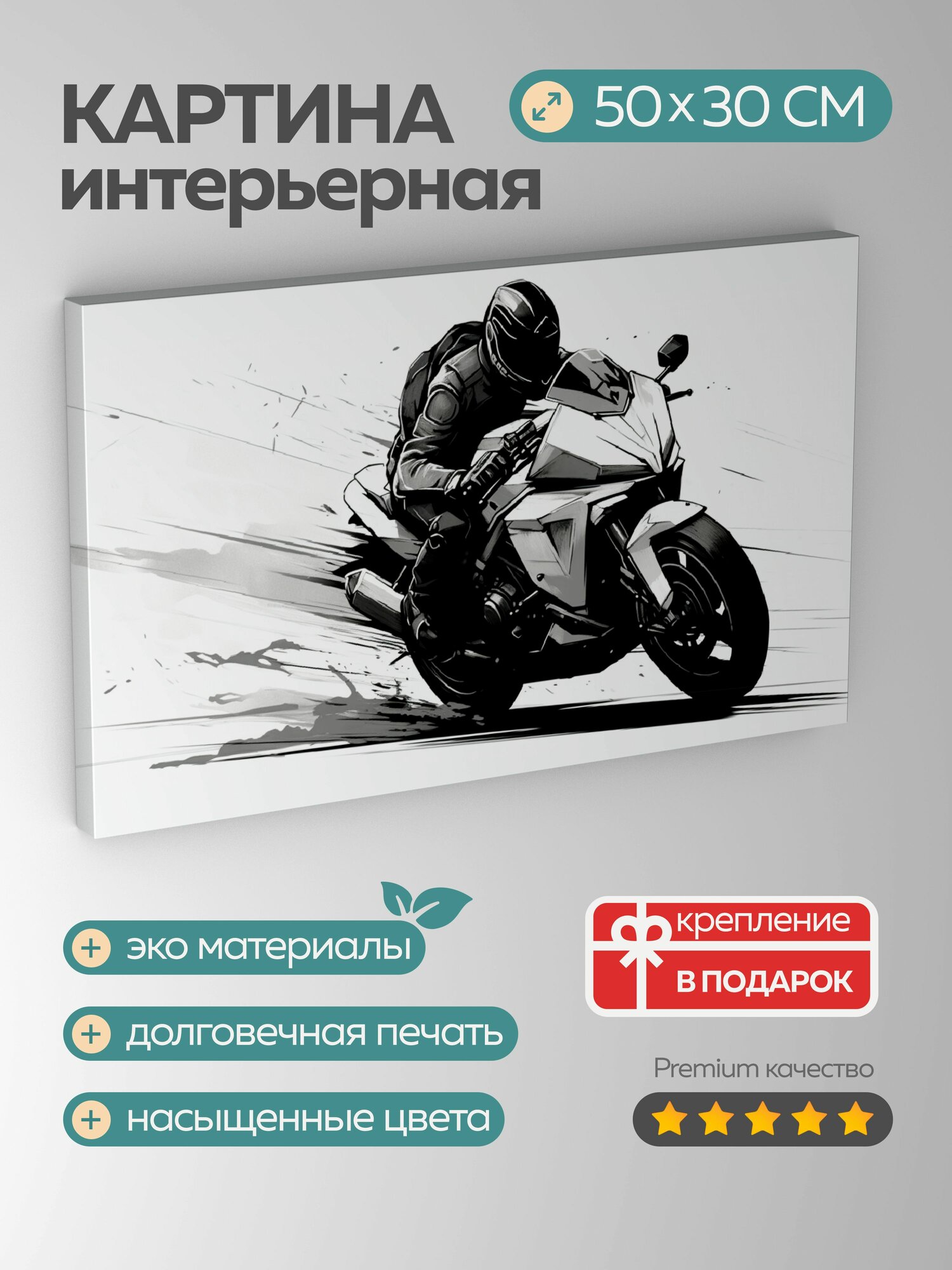 Картина на холсте интерьерная 50х30 см, минимализм, черно-белый, эскиз, мотоциклист, стиль, чистые линии