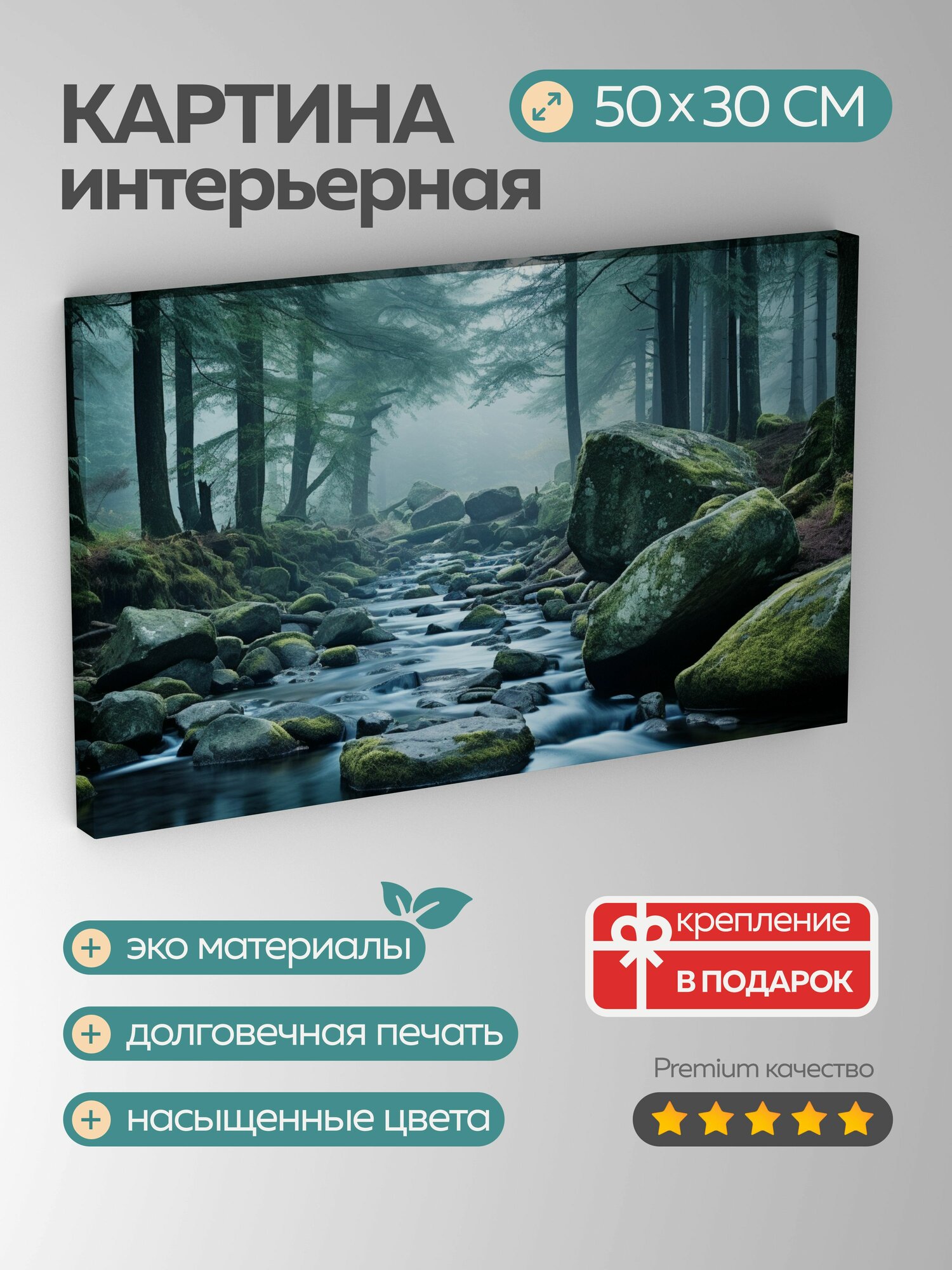 Картина на холсте интерьерная 50х30 см, фотография, ручей, туман, лес, вода, галька, монохромная, утренний свет, пейзаж