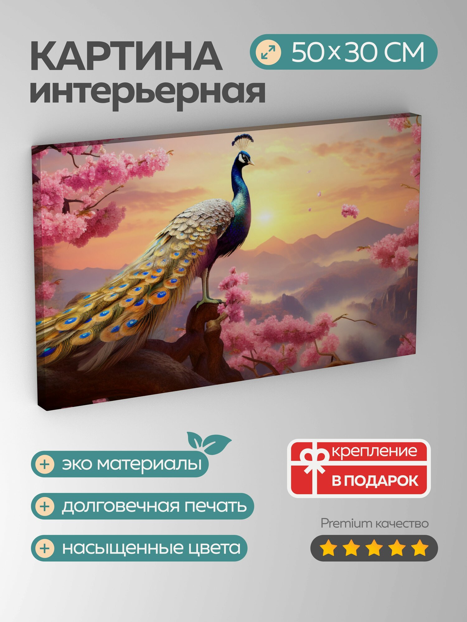 Картина на холсте интерьерная 50х30 см, золотистый павлин, переливающееся оперение, вишневое дерево, розовые лепестки