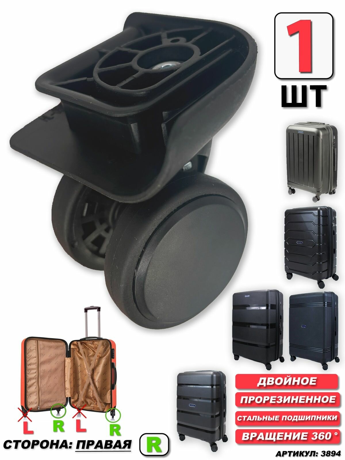 Колесо для чемодана 