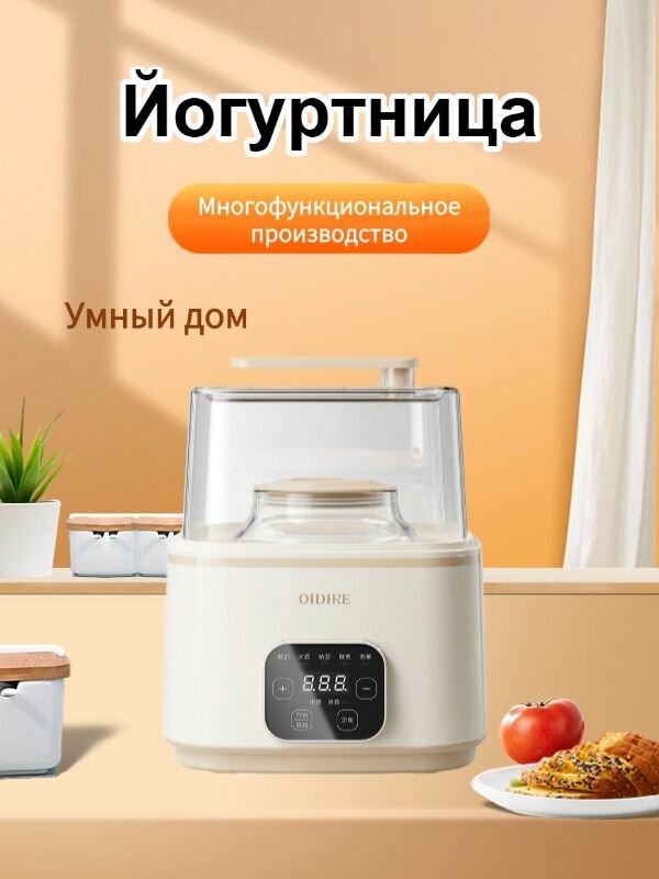 Йогуртница