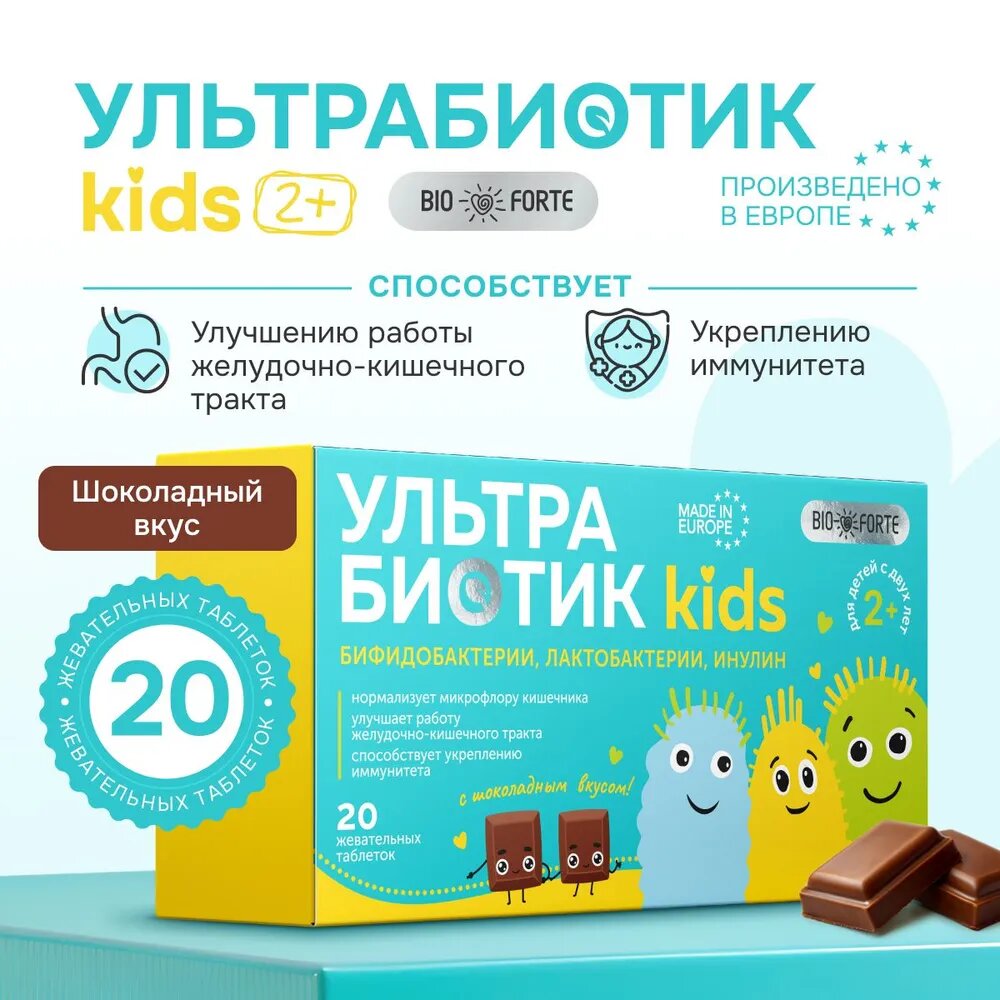 Пробиотик BIO FORTE, для нормализации микрофлоры, шоколад, для детей, 20 шт.
