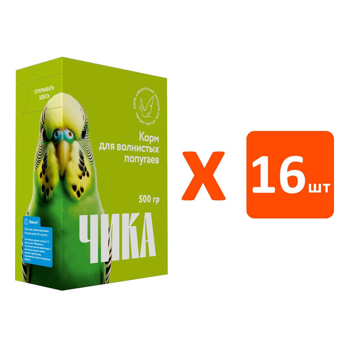 Чика корм для волнистых попугаев витаминизированный (500 гр х 16 шт)